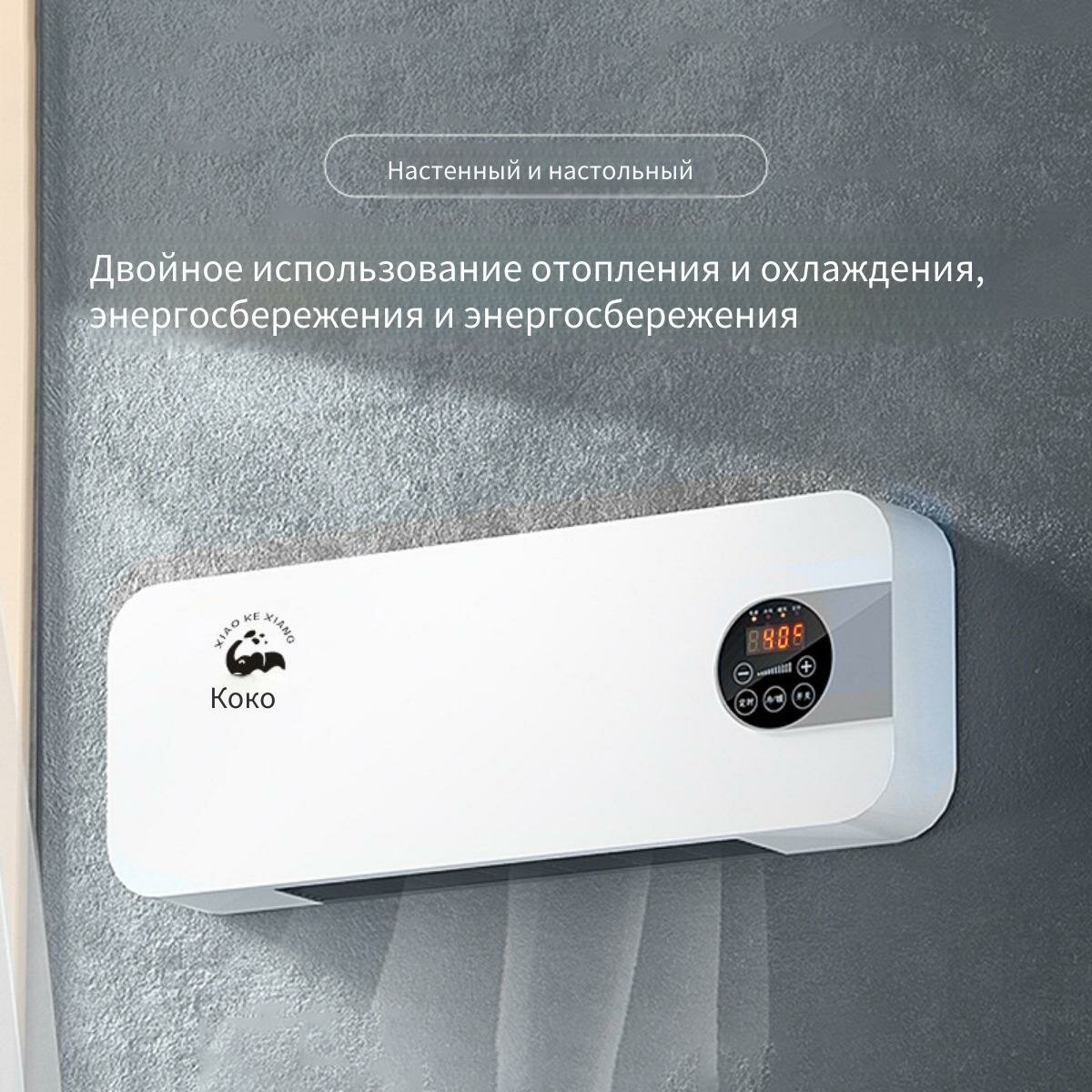 Многофункциональный мобильный кондиционер-обогреватель для дома, конвектор для ванной комнаты, настенный электрический обогреватель для спальни с функциями нагрева и охлаждения