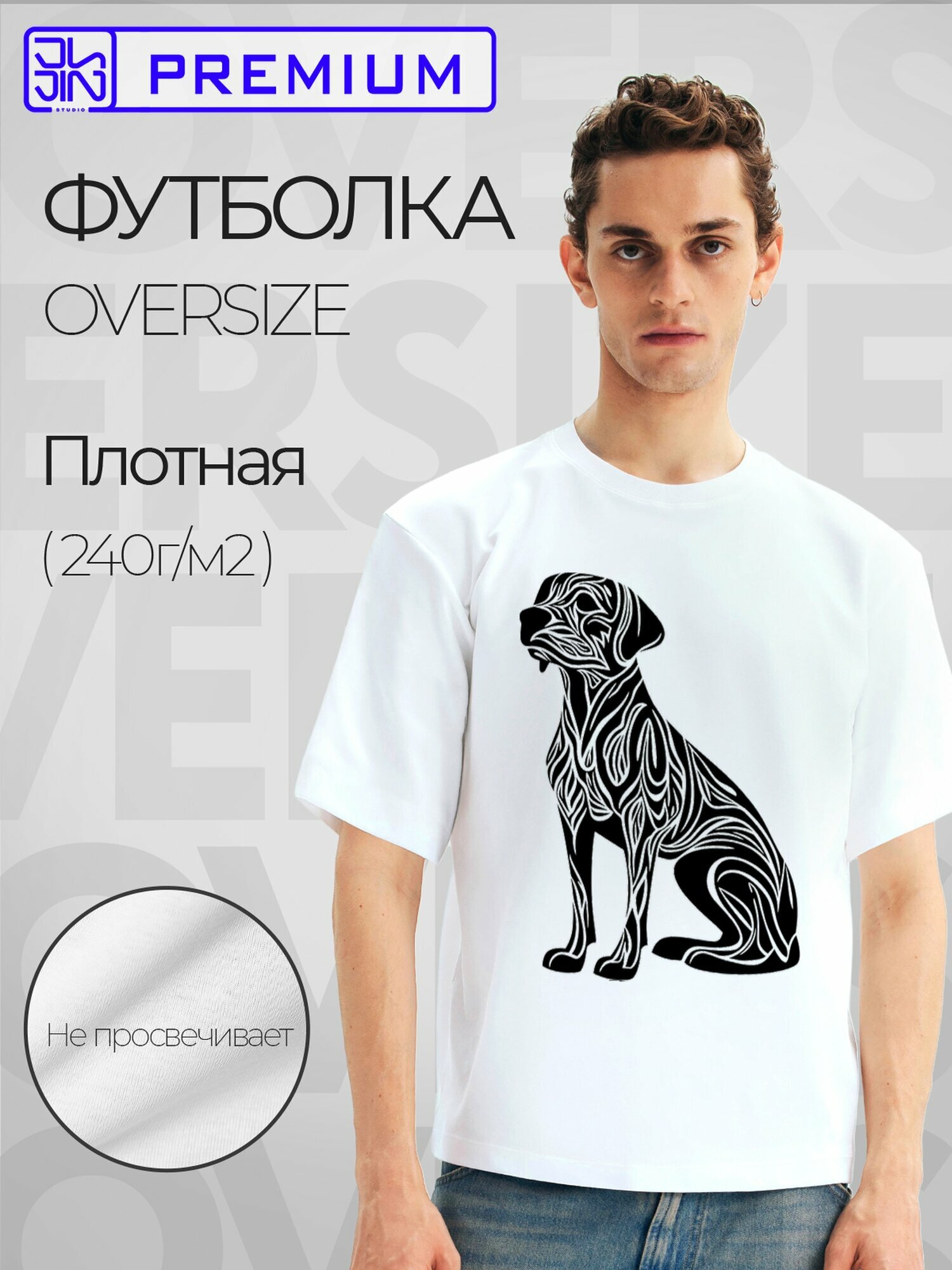 Футболка мужская белая оверсайз из премиального мягкого плотного хлопка с прикольным рисунком Черно-белый этнический силуэт собаки с изящными черными узорами универсального стиля