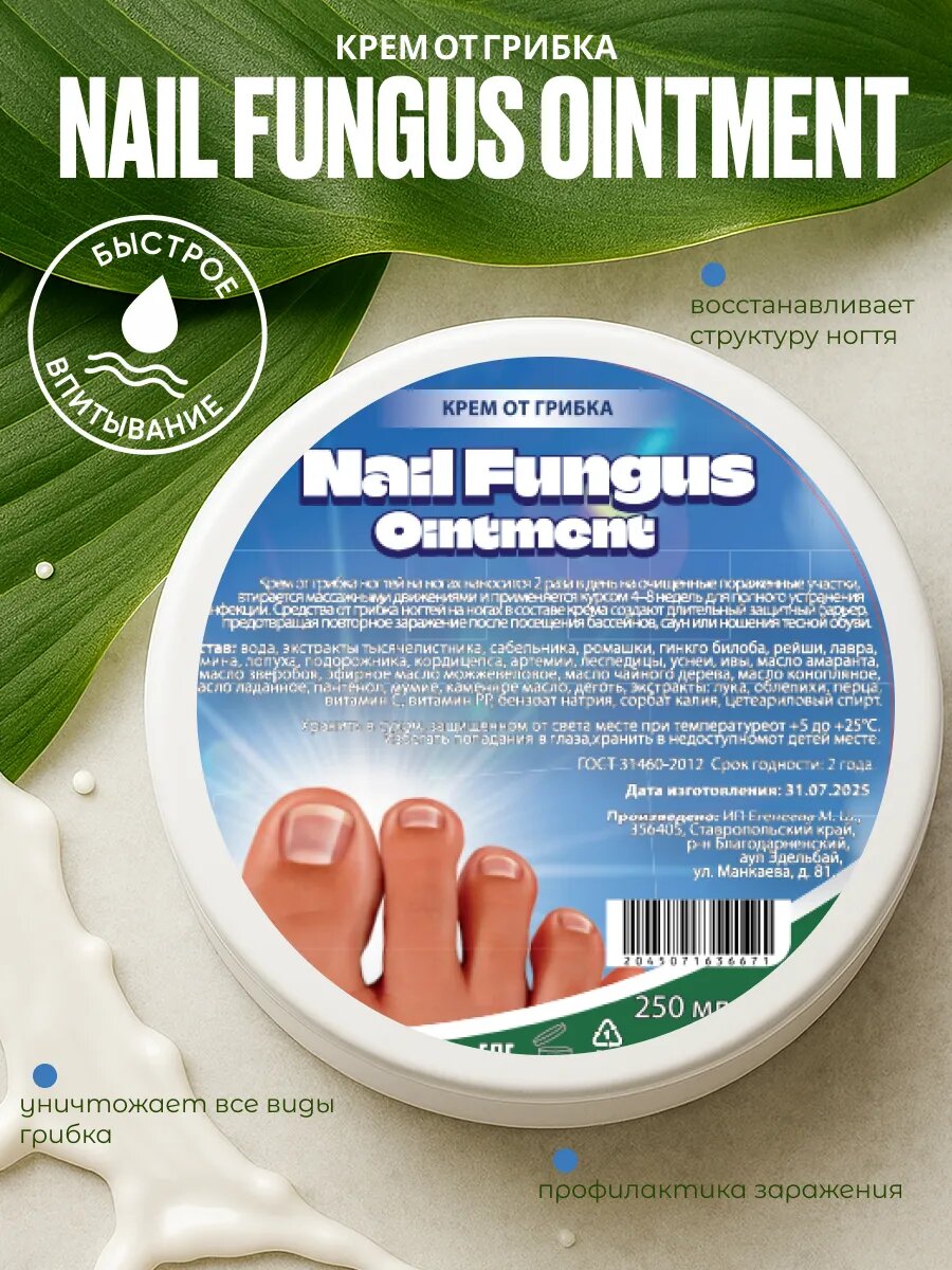 Мазь Nail Fungus, для устранения грибка ногтей, уход за стопами