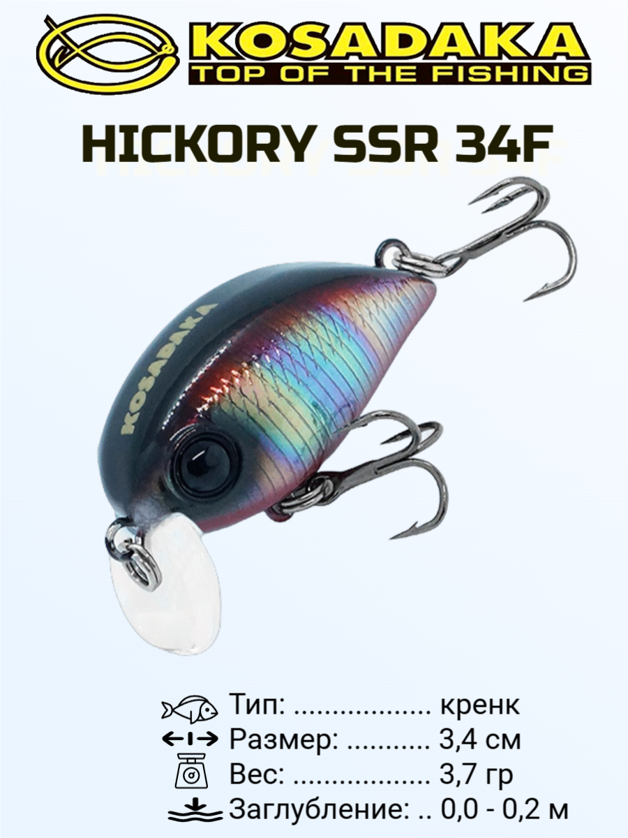 Воблер Kosadaka Hickory SSR 34F плав, 34мм, 3.7г, 0-0.2м, цв. TWB