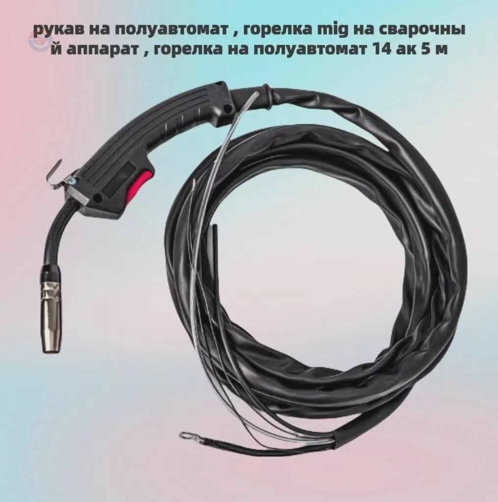 Полуавтомат для сварки шлангов 14 Ак 3 м, сварочный инструмент MIG для гаража и мастерской, компактный сварочный полуавтомат с патроном 3 метра