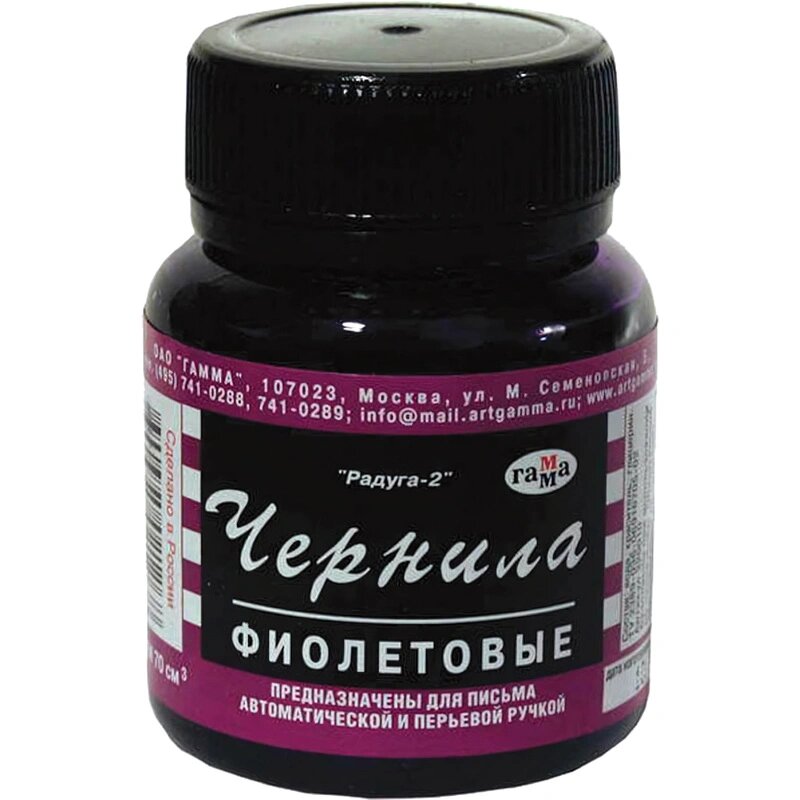 Чернила гамма фиолетовые радуга 70мл Россия