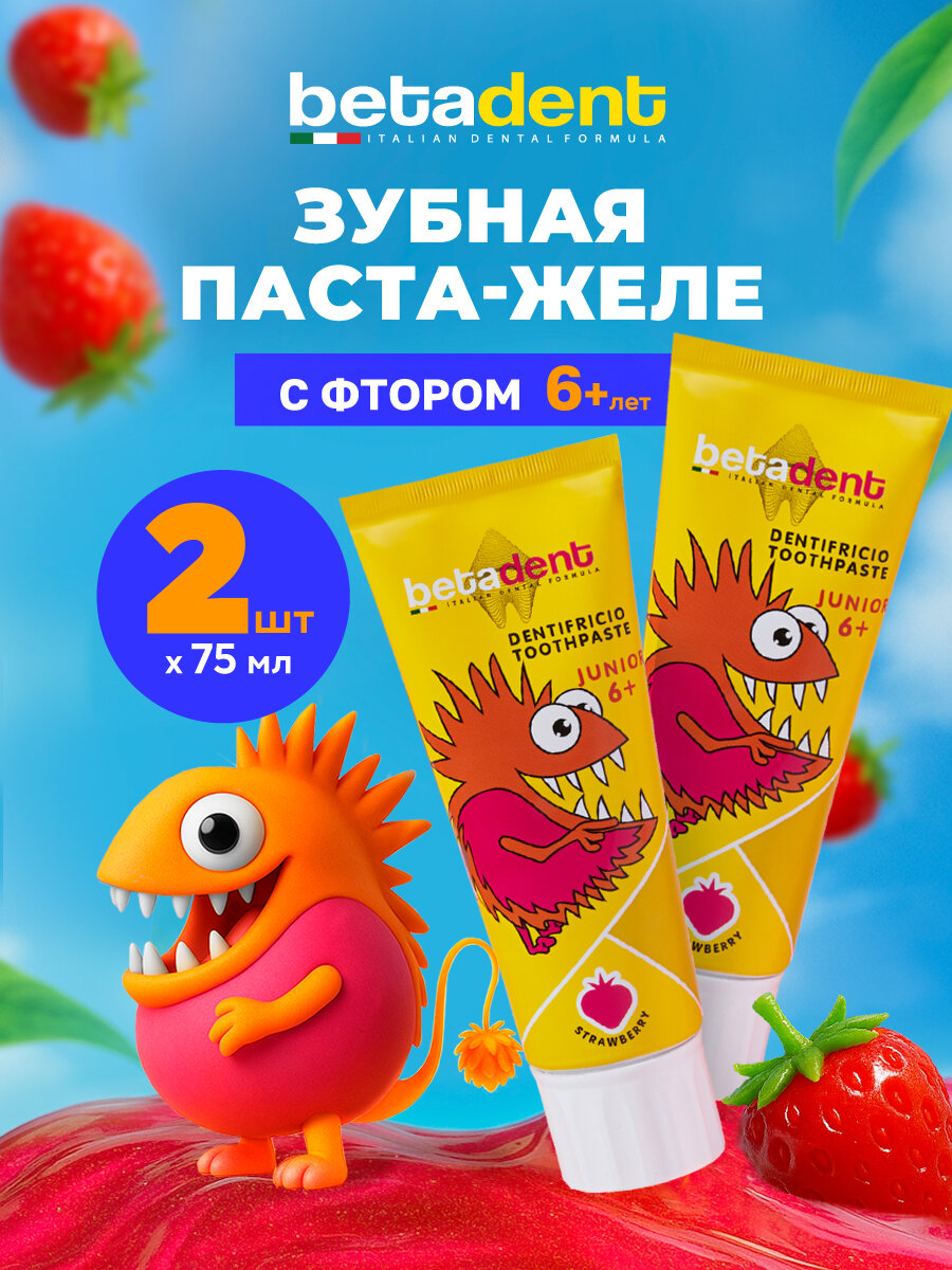 Детская зубная паста гель BETADENT Junior 2шт. защита от кариеса, вкус Земляника, от 6 лет, с фтором, Бетадент, Италия