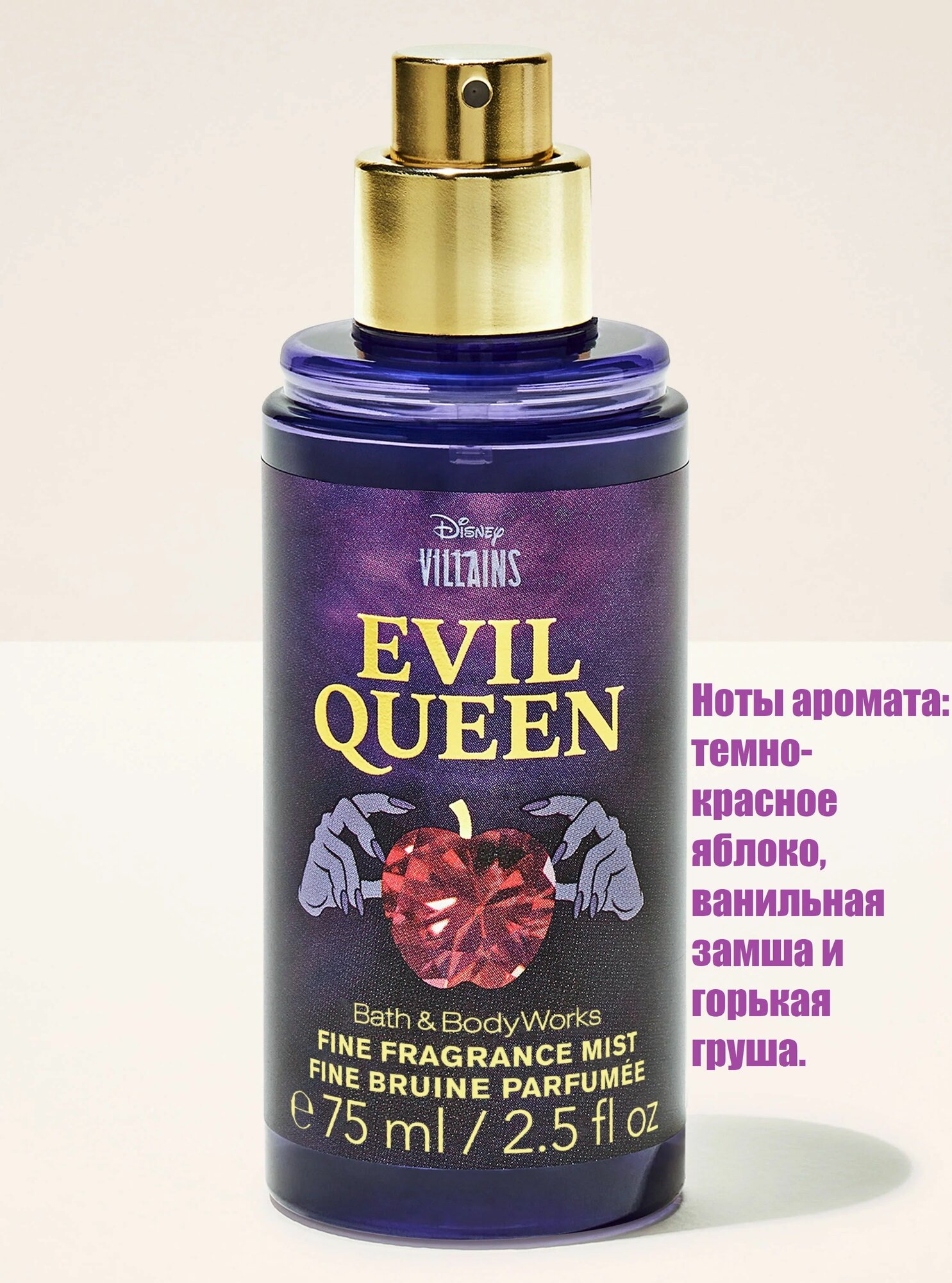 Bath and Body Works мист спрей для тела мини формат для путешествий Evil Queen (75 мл)