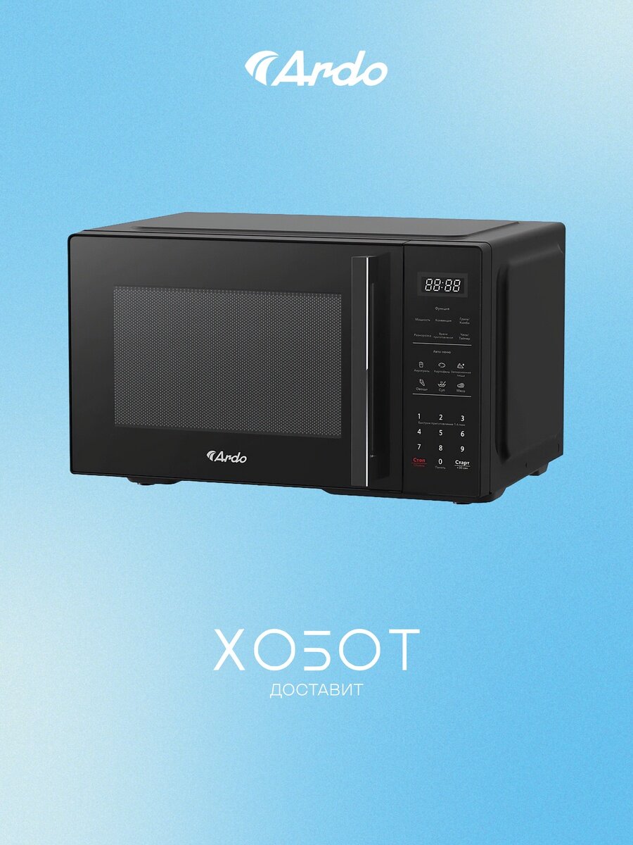 Микроволновая печь Ardo MEA23-EAFB2