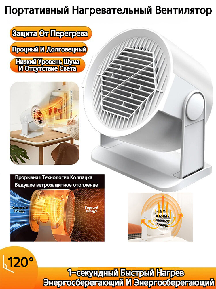 Мини-вентилятор с тёплым воздухом, портативный электрический обогреватель для офиса, дома, рабочего стола, спальни, обогреватель для ног, уют и комфорт