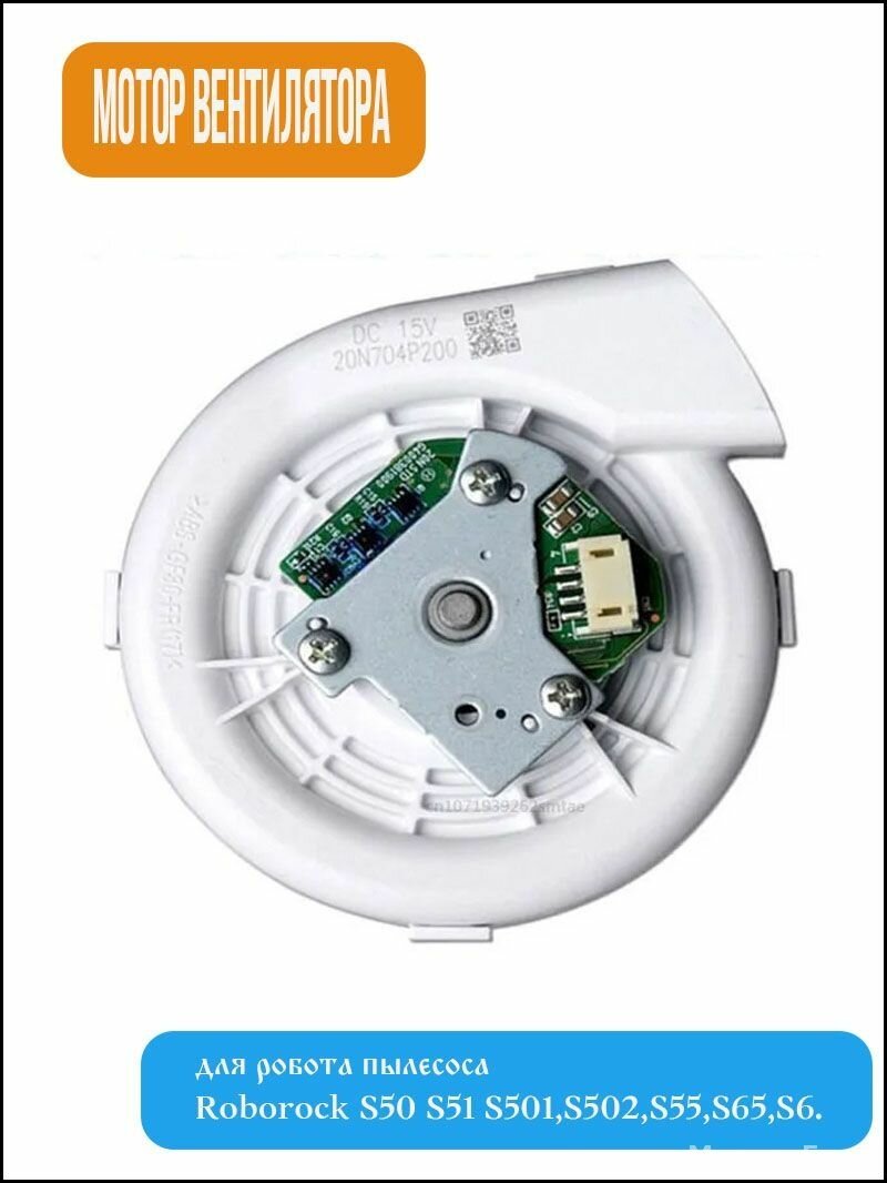 Эксклюзивная турбина всасывания и мотор для робота пылесоса Roborock S50 S51 S55 S65 S6 S501 S502, Vacuum Mop