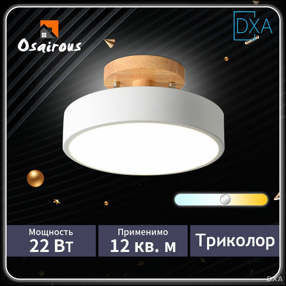 Потолочный светильник，Osairous，Краткое дерево, белый, триколор становится светлым, 24Вт