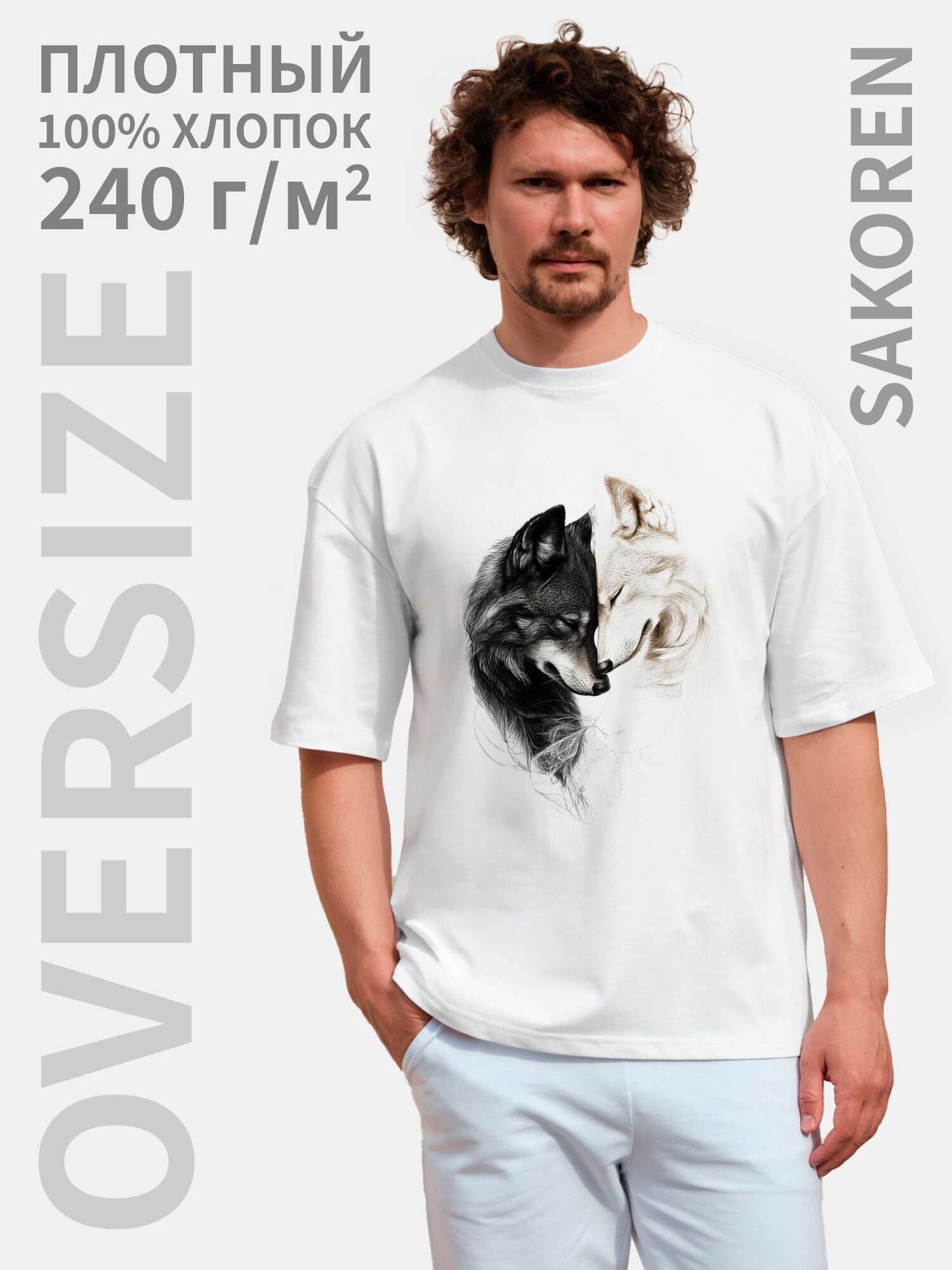 Футболка оверсайз мужская с принтом Крутые черно белые волки, черный волк и белый волк в гармоничном образе, белый хлопковый трикотаж с прикольным рисунком на груди