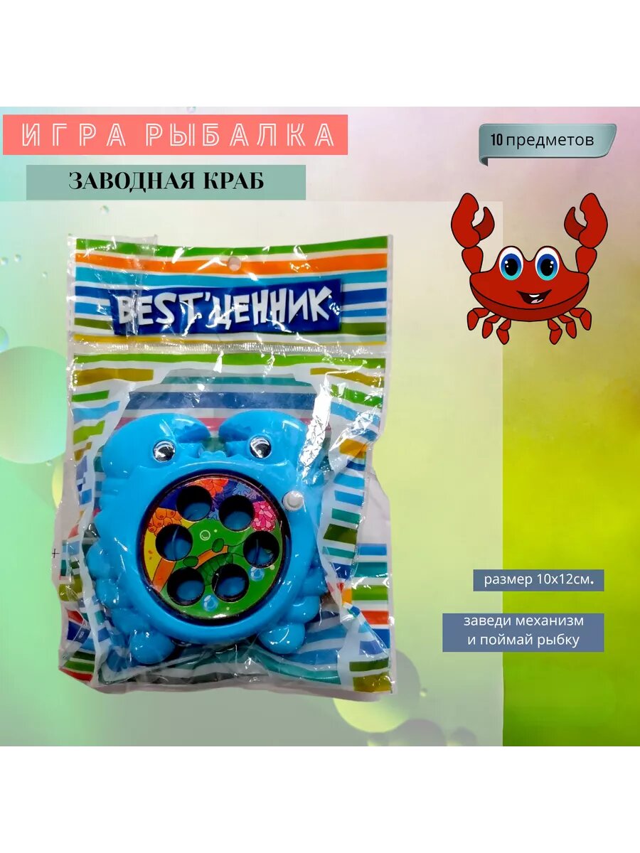 Рыбалка заводной Краб цвет голубой