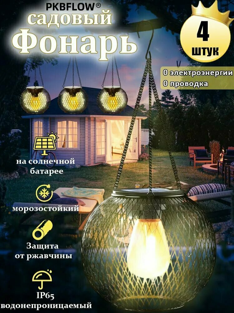 PKBFLOW Уличный светильник садовый, интерьерный на солнечной батареи.4шт Фонарь уличный садовый