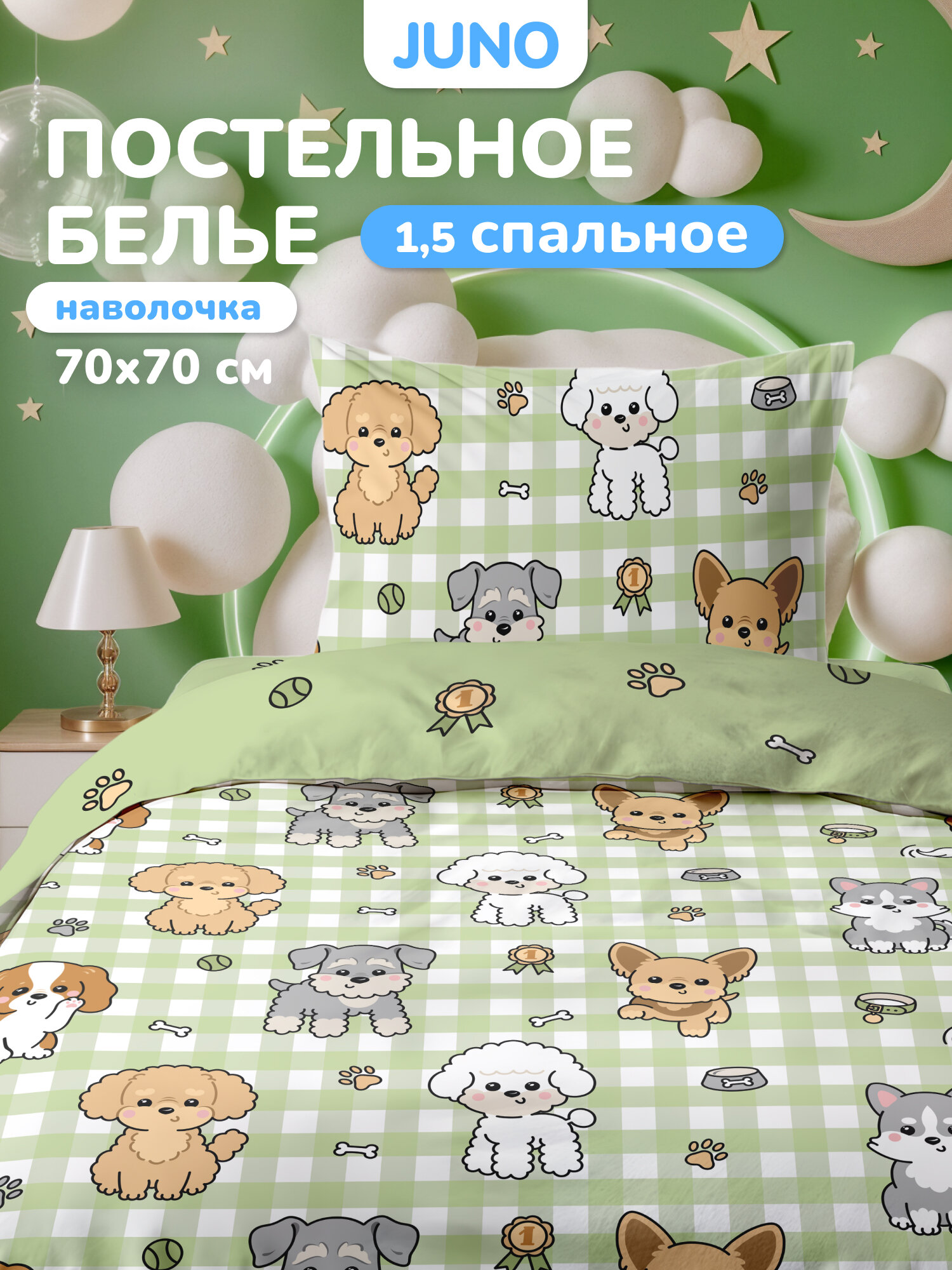 Juno Комплект постельного белья 1 5 спальный, Поплин, 1 нав. 70х70, Щенята
