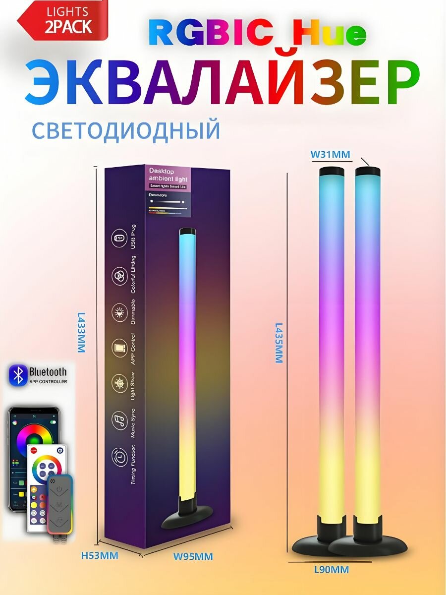 Светильник настольный RGBIC, RGB светильник LED лампа. Неоновые настольные светильники RGB IC 2 шт