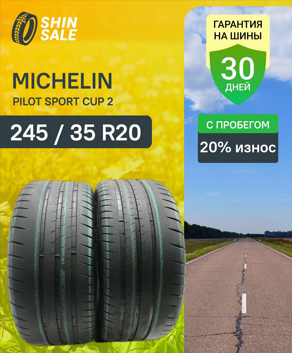 Летние БУ шины Michelin Pilot Sport Cup 2 245/35 R20 15.0% износ T0150118