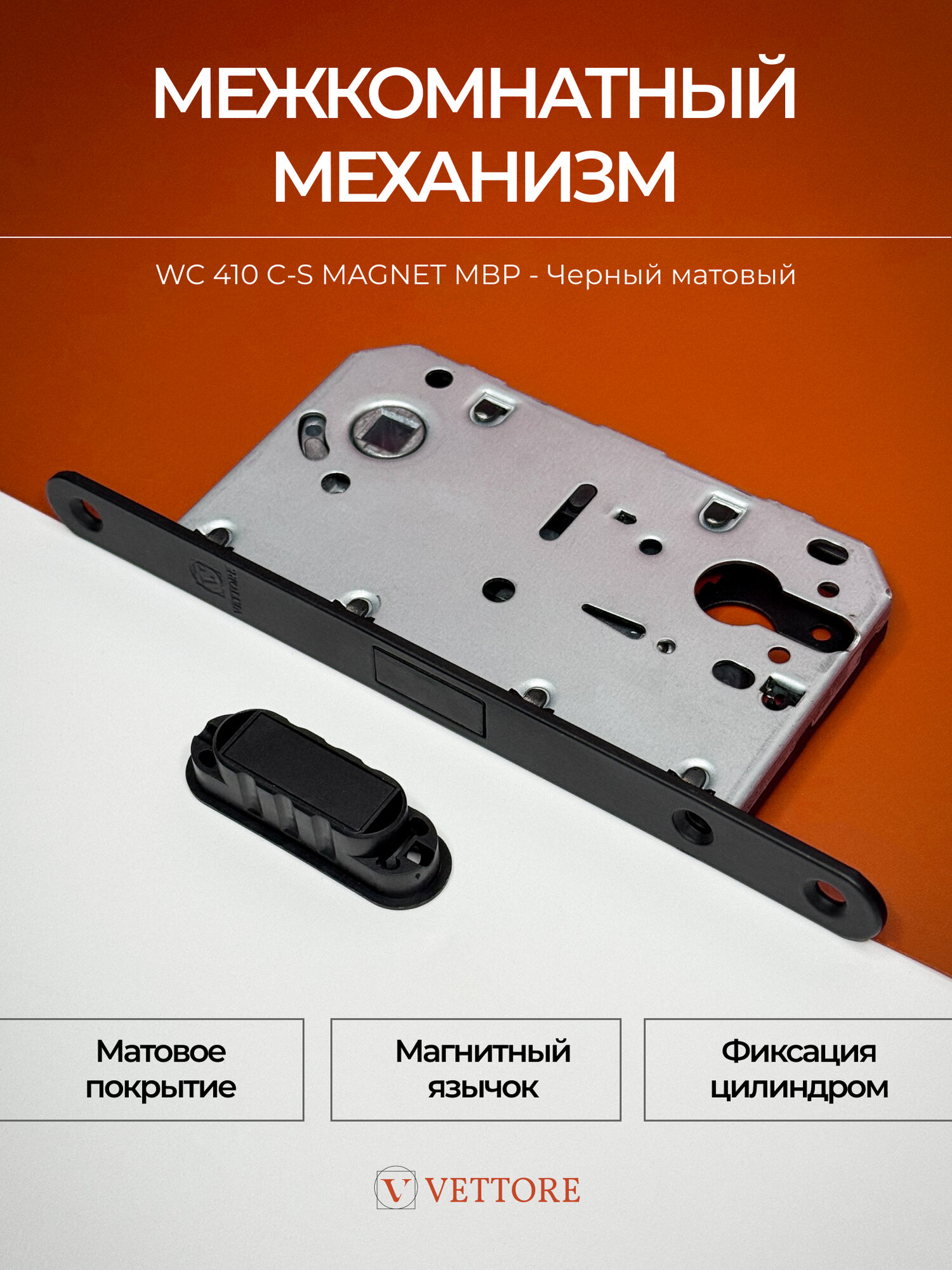 Замок врезной под цилиндр сантехнический Черный матовый для межкомнатных дверей с магнитным язычком, бесшумный