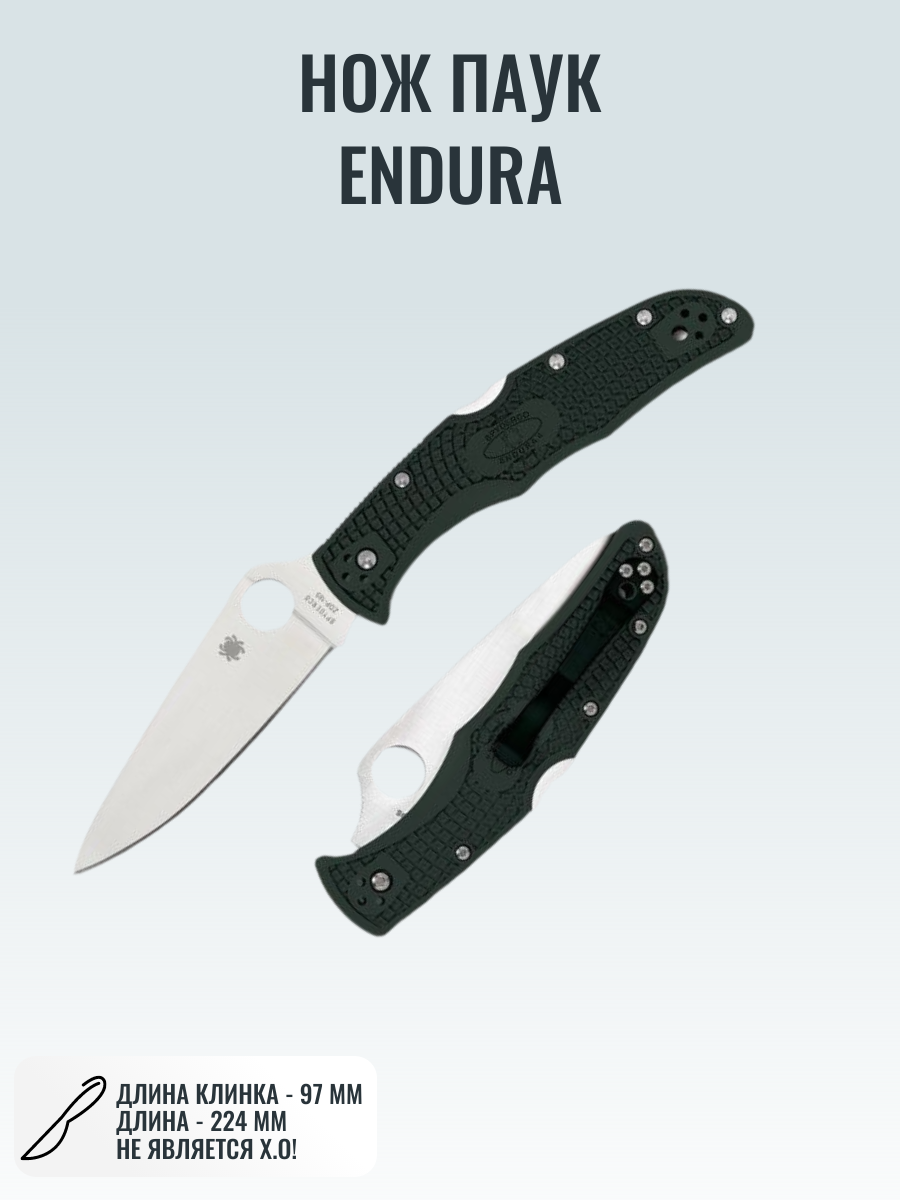 Нож складной туристический Паук Спайдерко Эндура (Endura 4), длина клинка 9 см