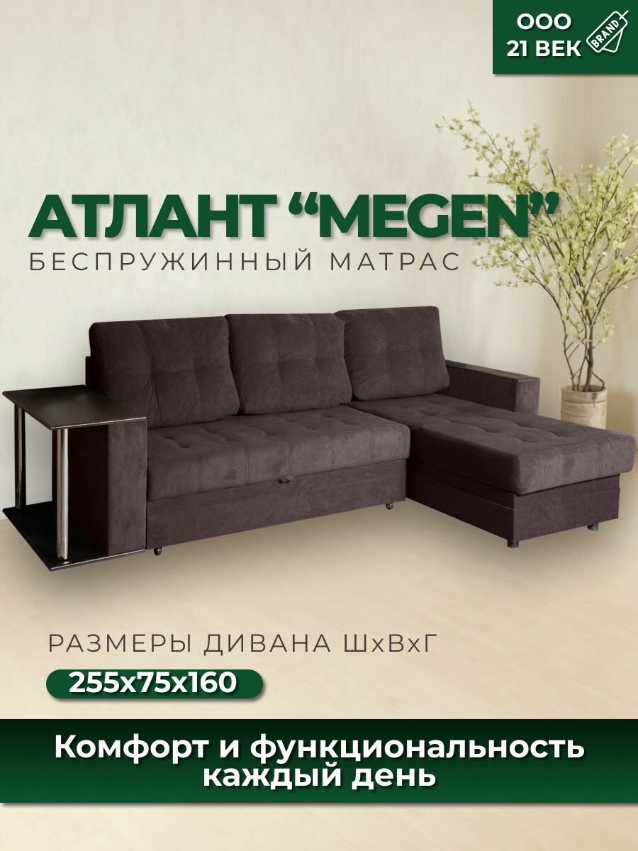 Диван Атлант угловой со столиком