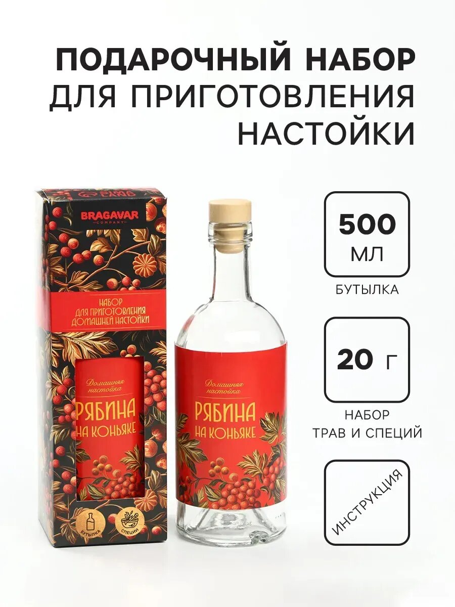 Набор для приготовления настойки "Рябина на коньяке"