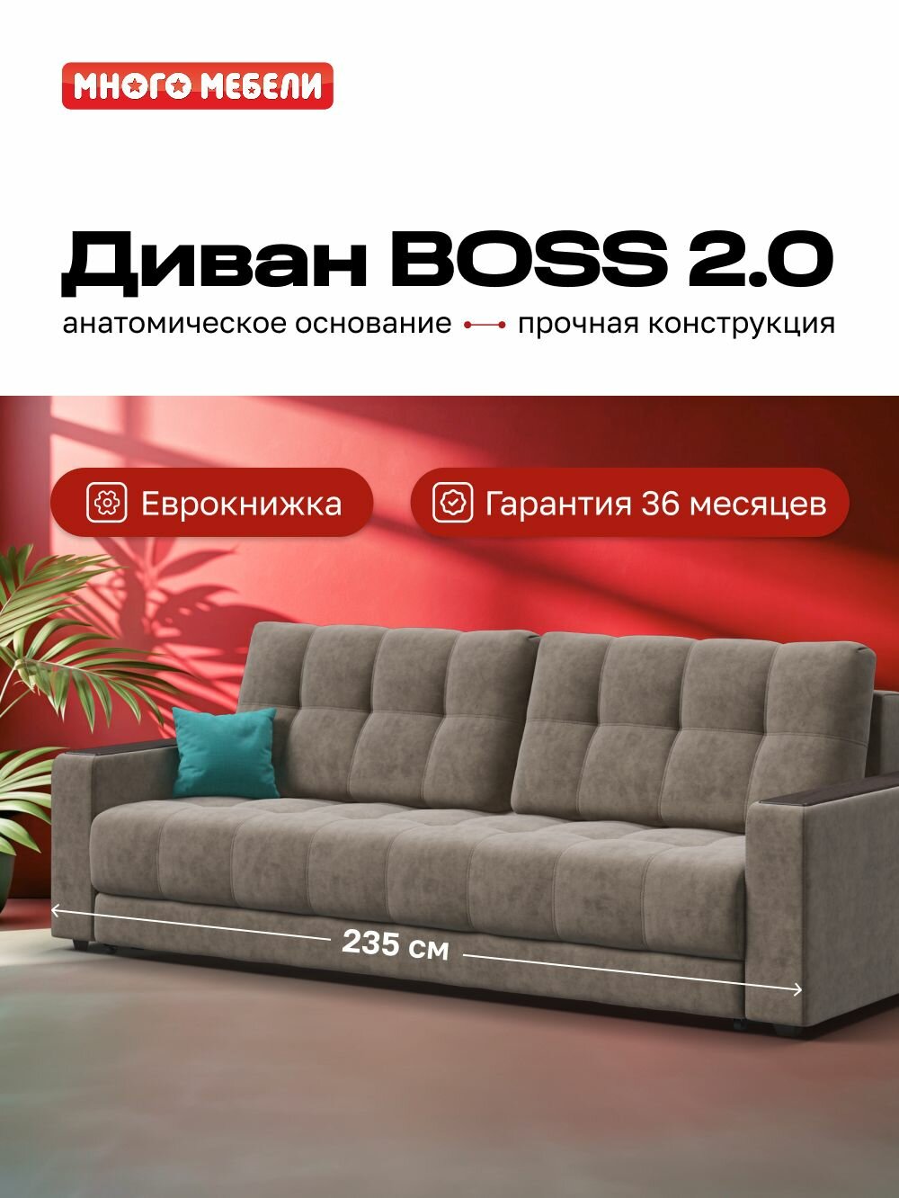 Прямой диван-кровать с ящиком для хранения Boss 2.0, еврокнижка, велюр Royal тауп, 235x110x90 см