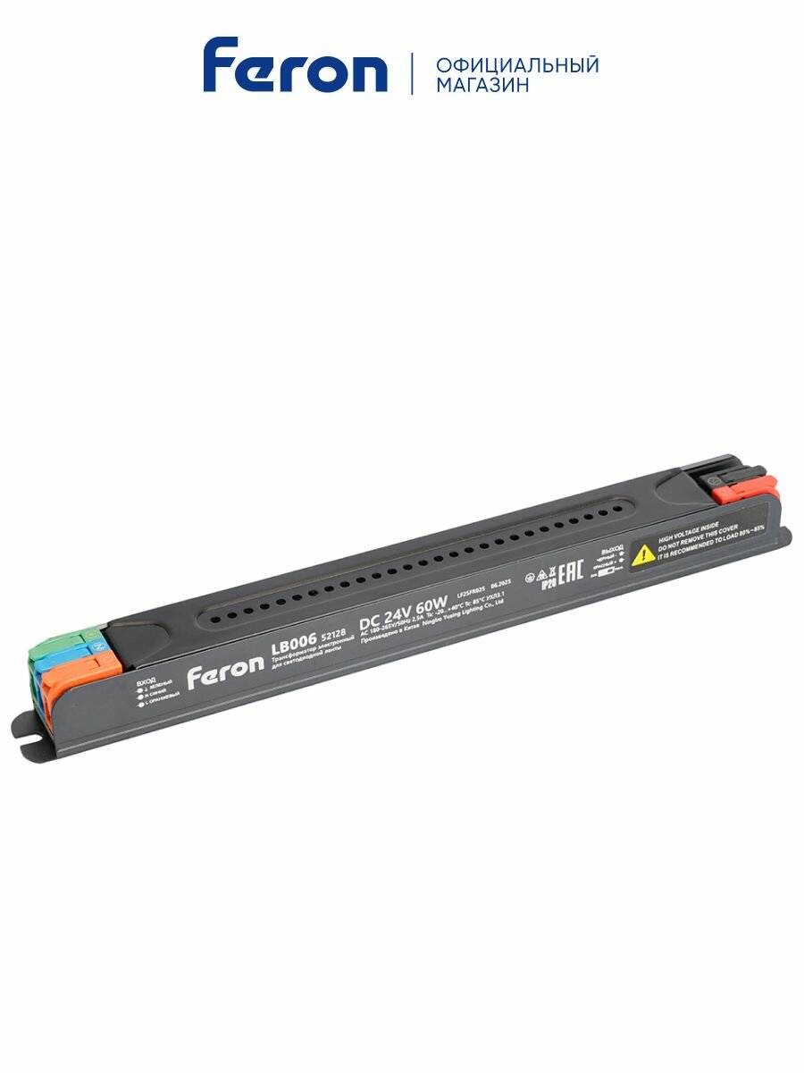 Трансформатор электронный для светодиодной ленты с диммированием 60W 24V IP20, клипсы, Feron LB006 52128