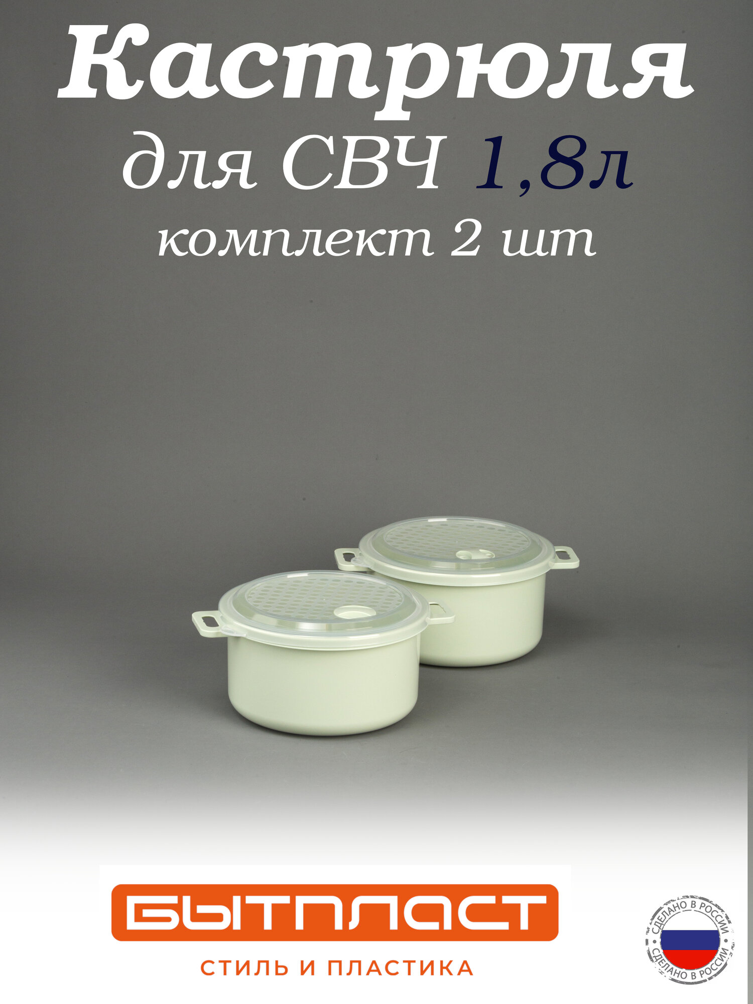 Кастрюля 1,8 л пластмассовая для СВЧ, комплект 2 шт