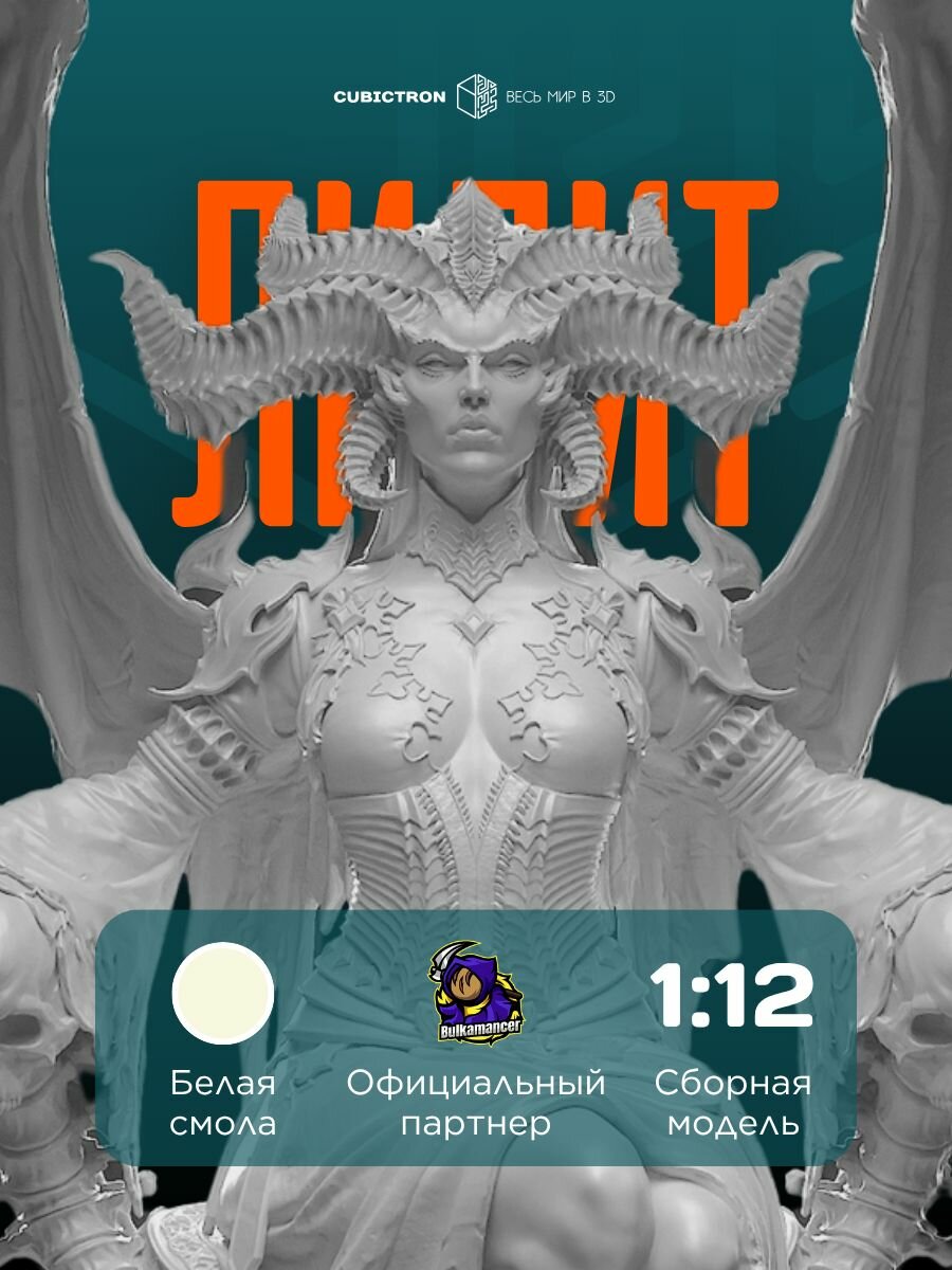 3D-фигурка "Лилит" из видеоигры Diablo IV, белая, SLA-печать, 204 мм