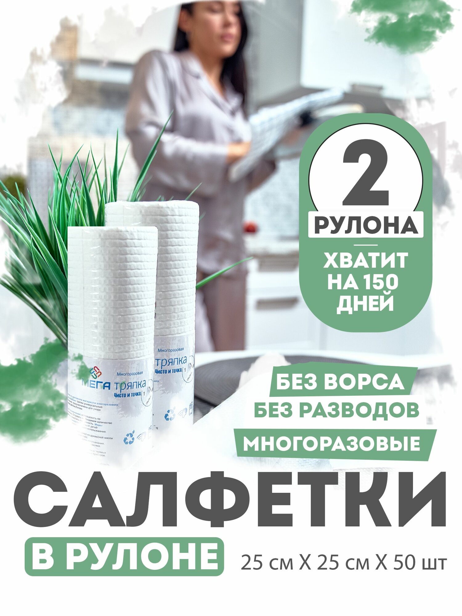 Безворсовые салфетки, салфетки для уборки в рулоне 2 шт.