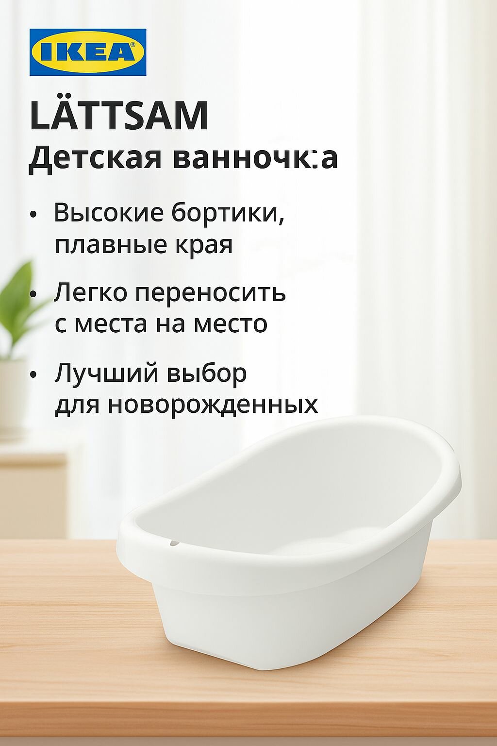 IKEA Детская ванна