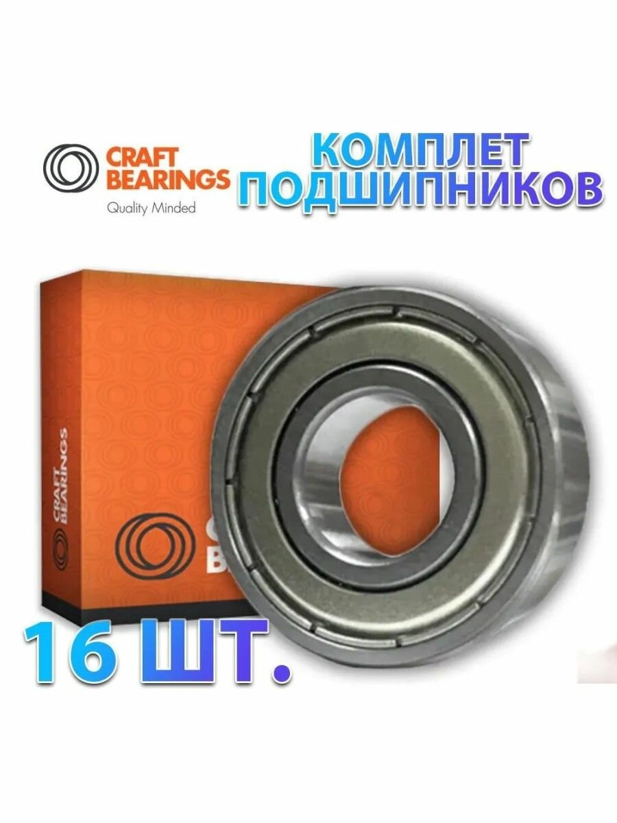 Комплект 16 шт. Подшипник 608-2Z (608-ZZ) (80018) CRAFT BEARINGS. Для самокатов, роликов, скейтбордов ABEC-7.