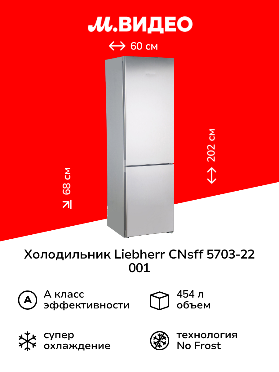 Холодильник Liebherr CNsff 5703-22 001