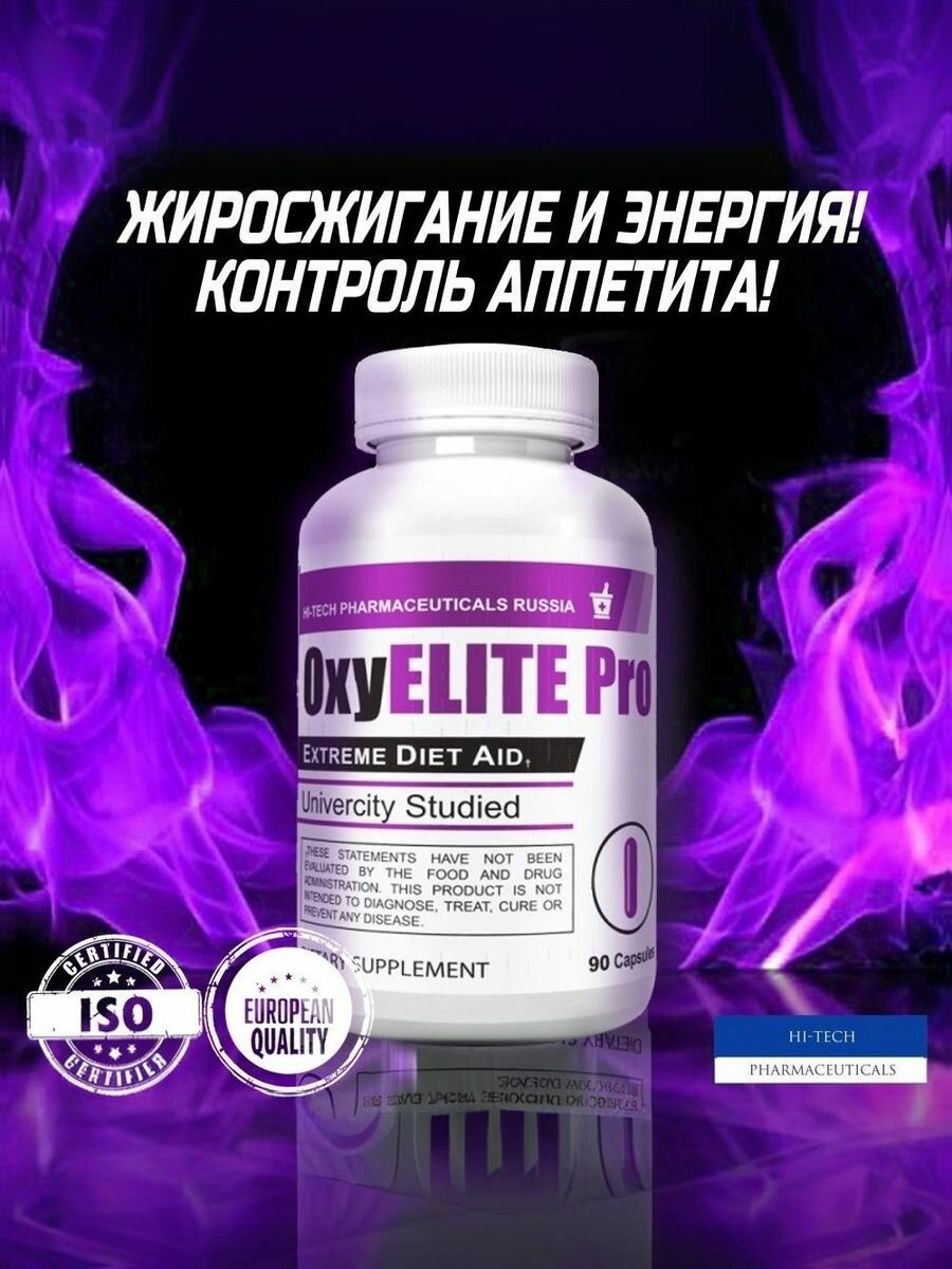 OxyELITE Pro жиросжигатель ОксиЭлит Про, 90 капсул