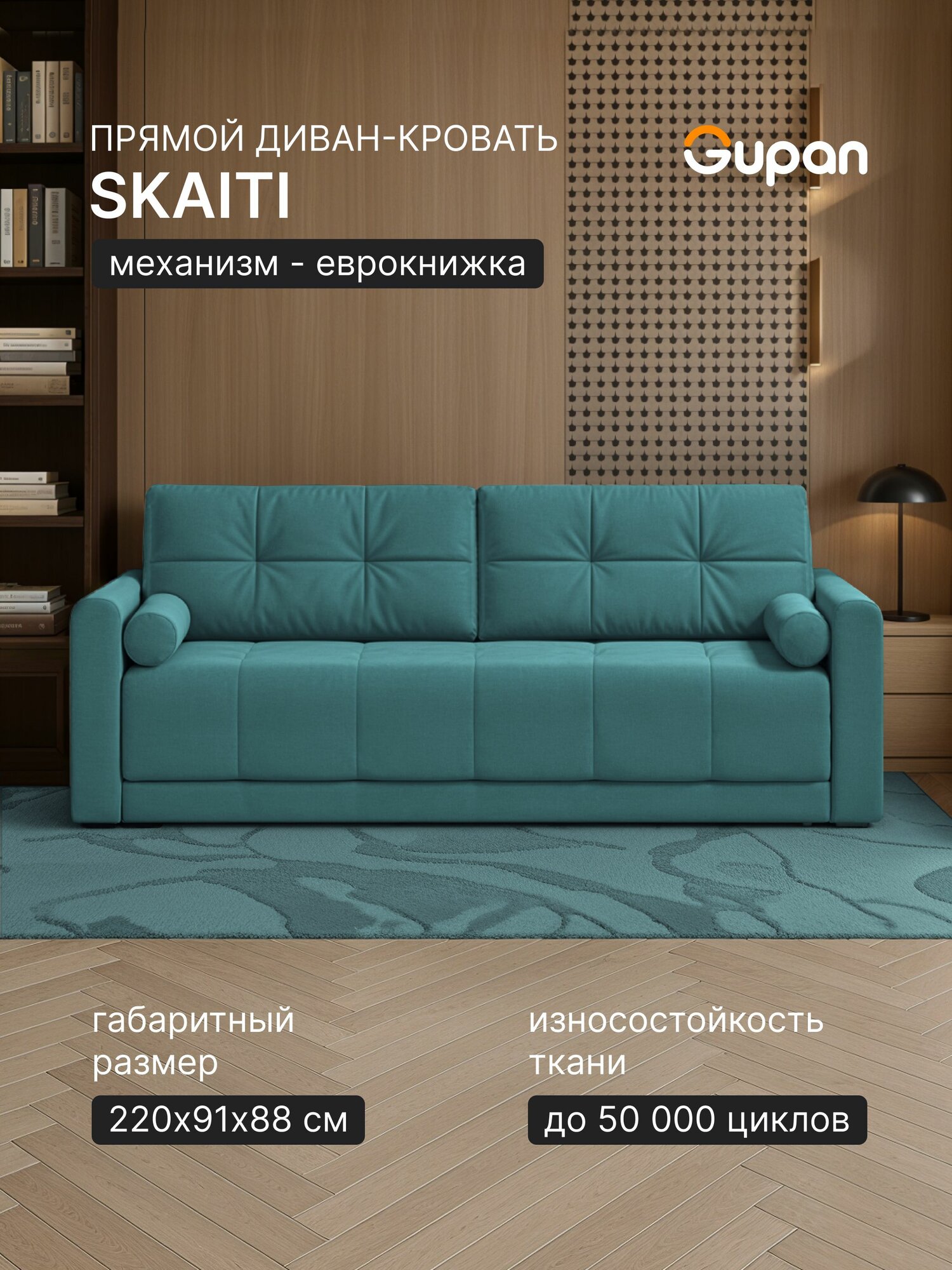 Диван кровать Gupan Скайти Велюр Amigo Lagoon, раскладной, механизм еврокнижка, беспружинный, с ящиком для белья