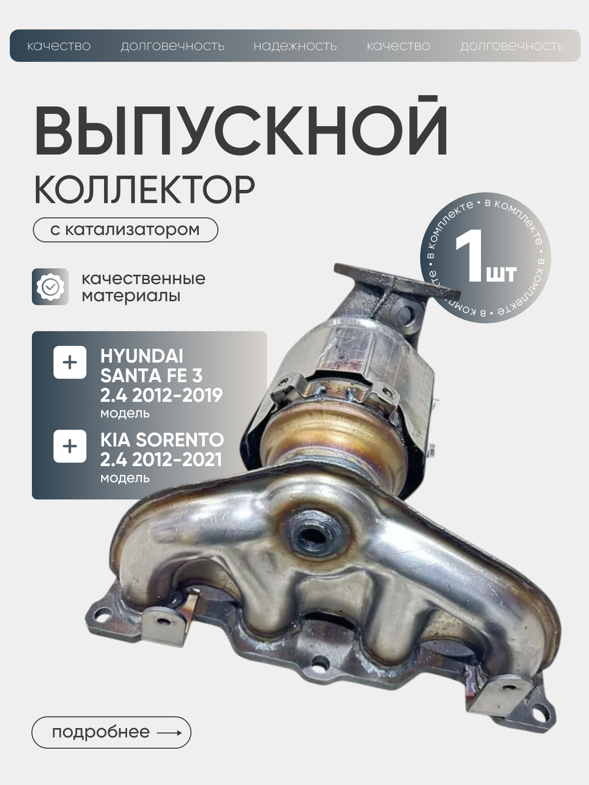 Выпускной коллектор с керамическим катализатором Hyundai Santa Fe 3 2.4 хендай санта фе