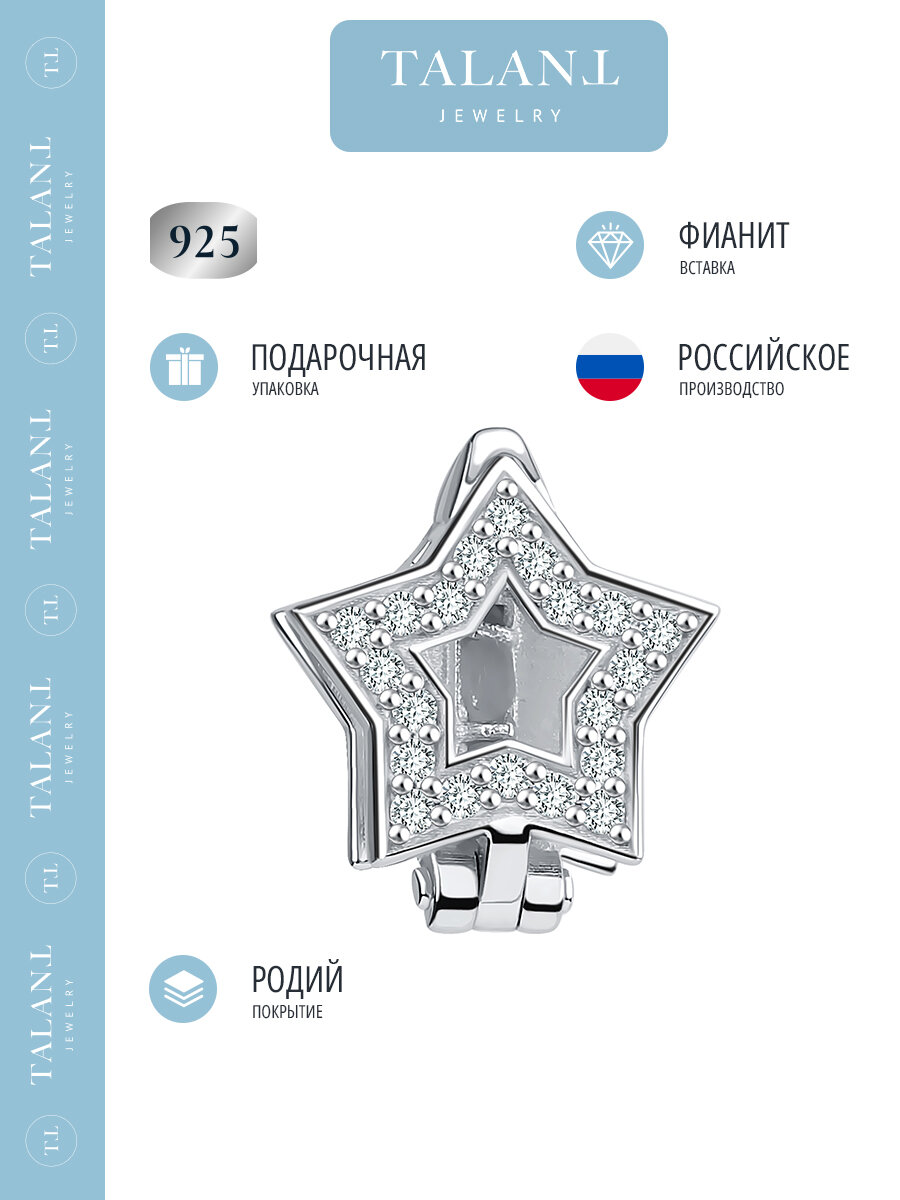 Шарм, серебро, 925 проба, родирование, фианит