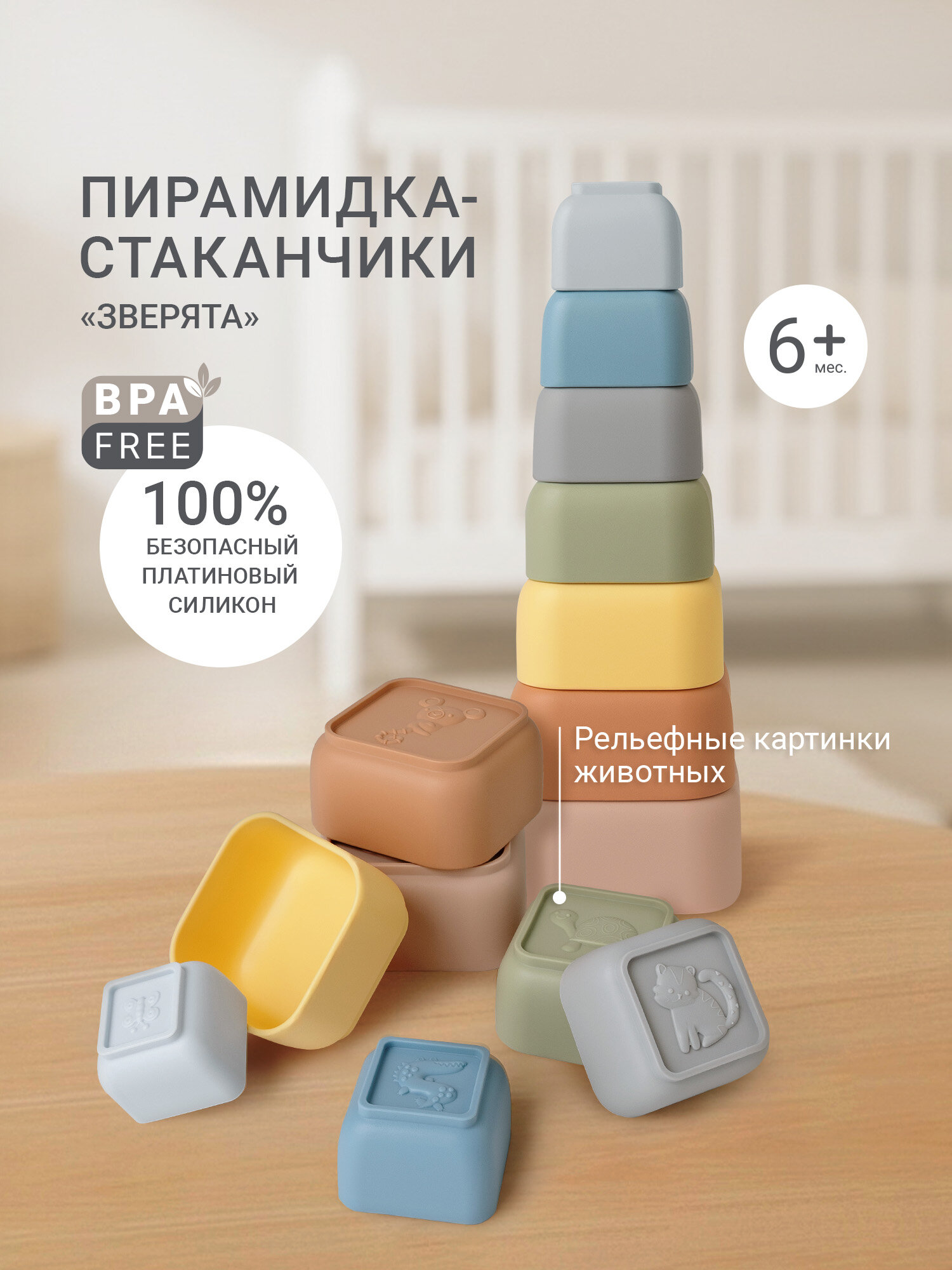 Пирамидка edda "Зверята", для малышей, силикон, развивающая игрушка