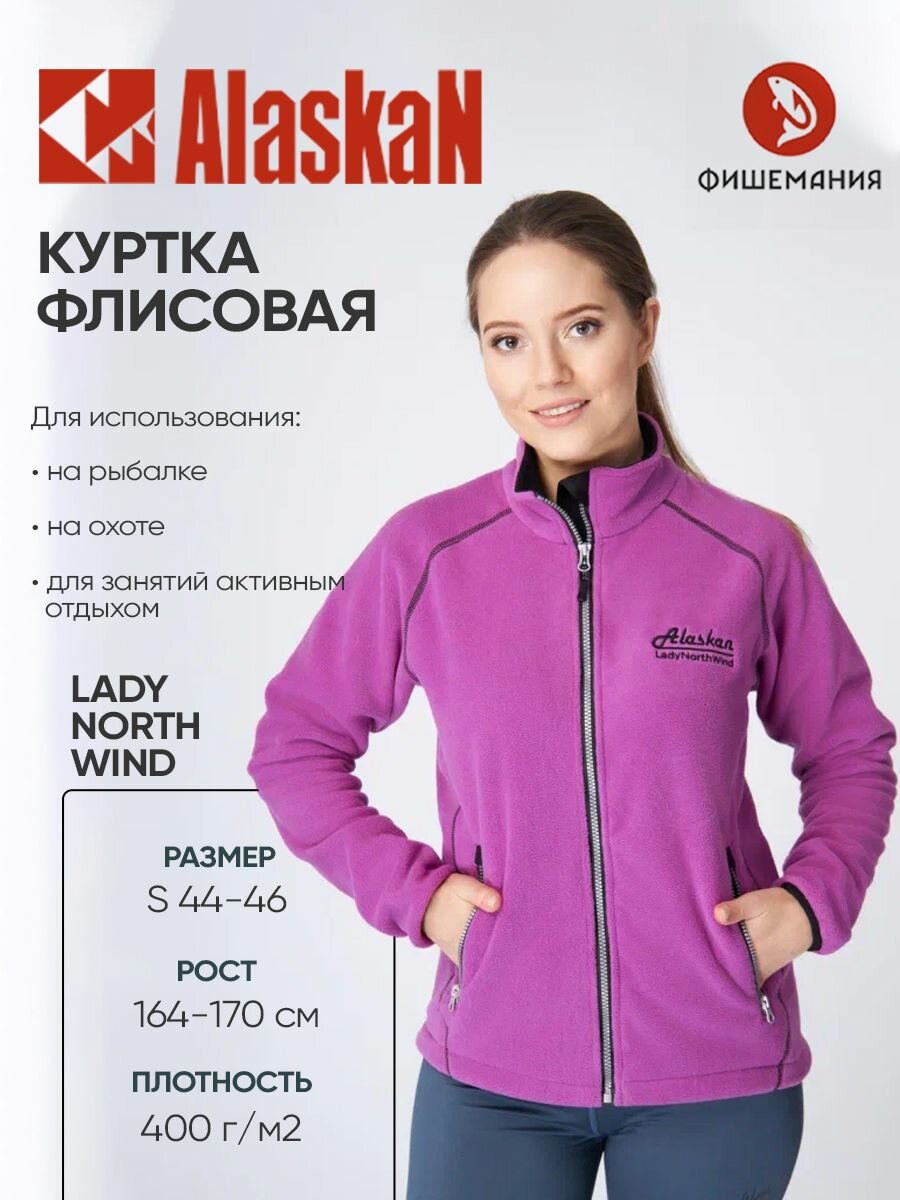 Флисовая кофта женская на молнии Alaskan North Wind р. S (44-46) для рыбалки, туризма, походов