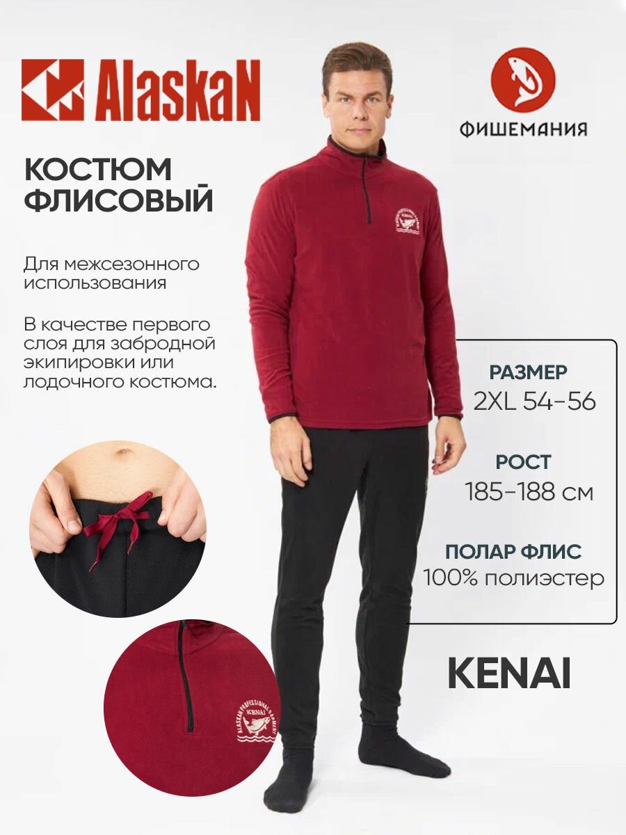 Флисовый костюм мужской Alaskan Kenai бордовый р. XXL (54-56)