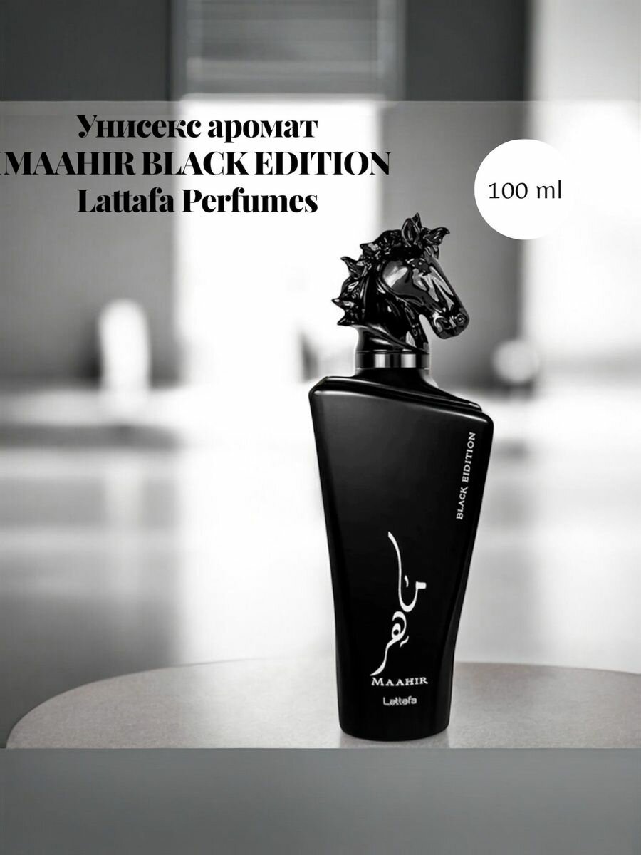 Парфюмированная вода Maahir Lattafa Black Edition, древесная, мужская, 100мл