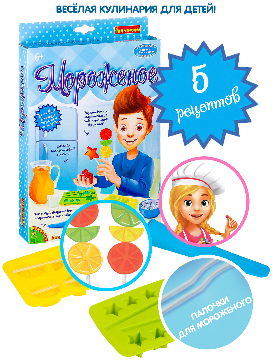 Творческий набор Bondibon "Мороженое 5 экспериментов" Французские опыты Науки с Буки