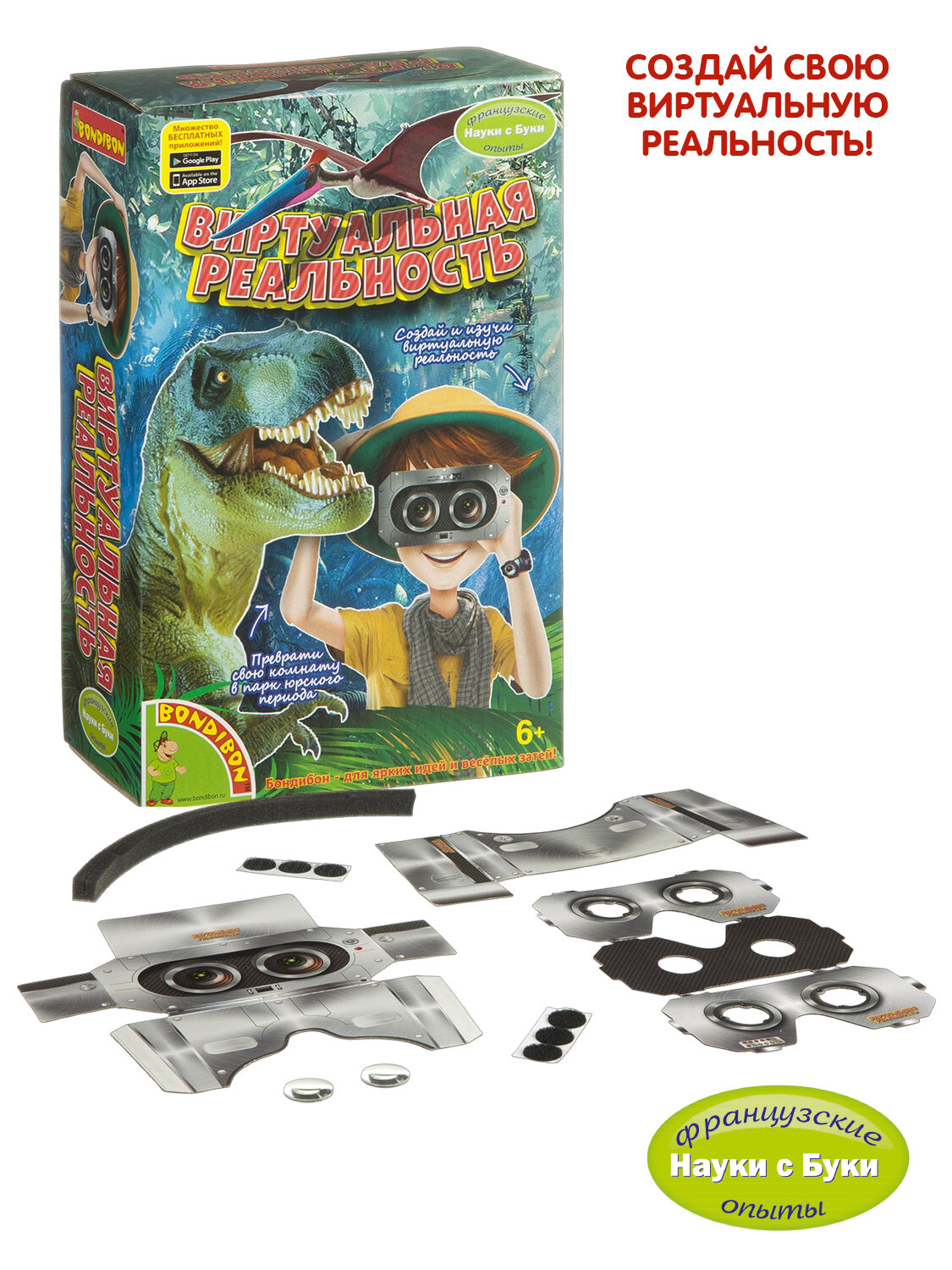 Bondibon Набор для опытов Виртуальная реальность