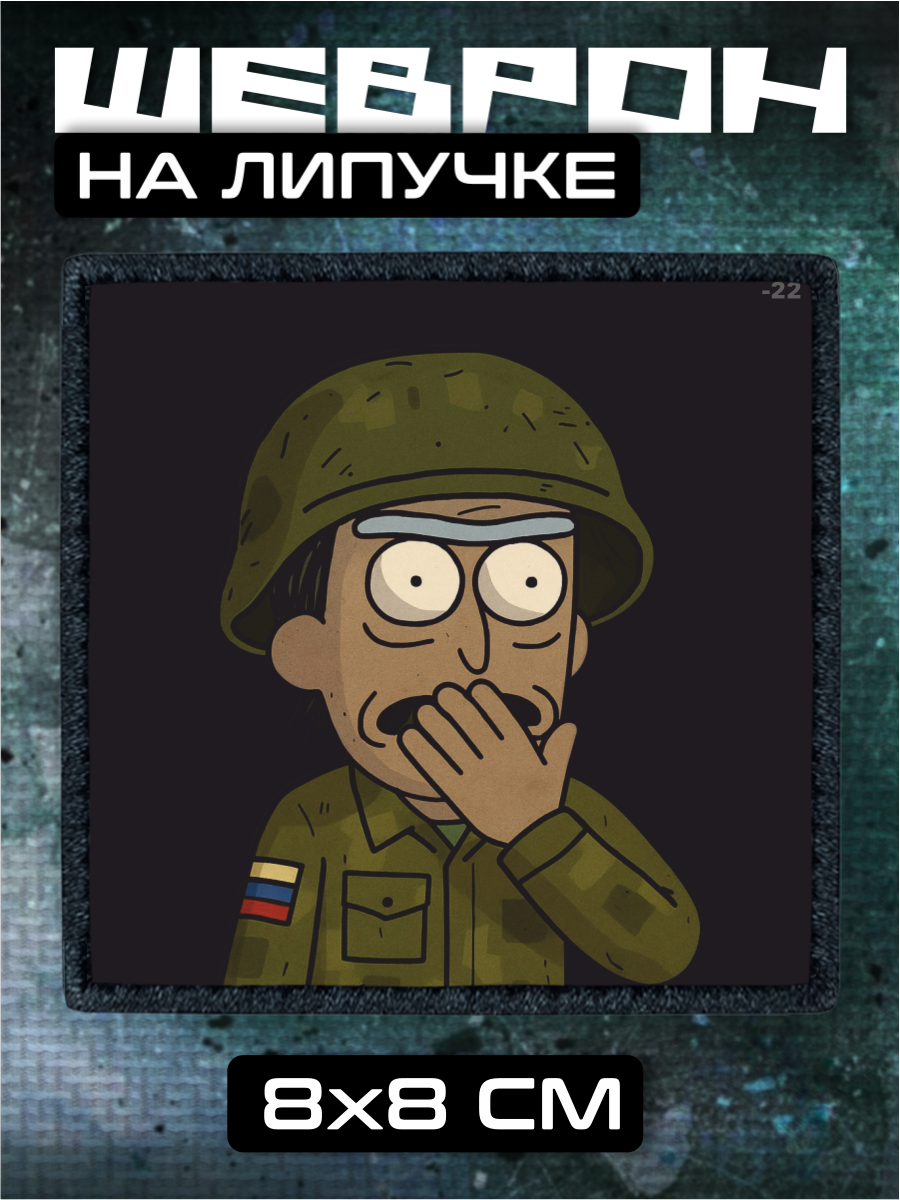 Шеврон на липучке Рик и Морти деда Рик