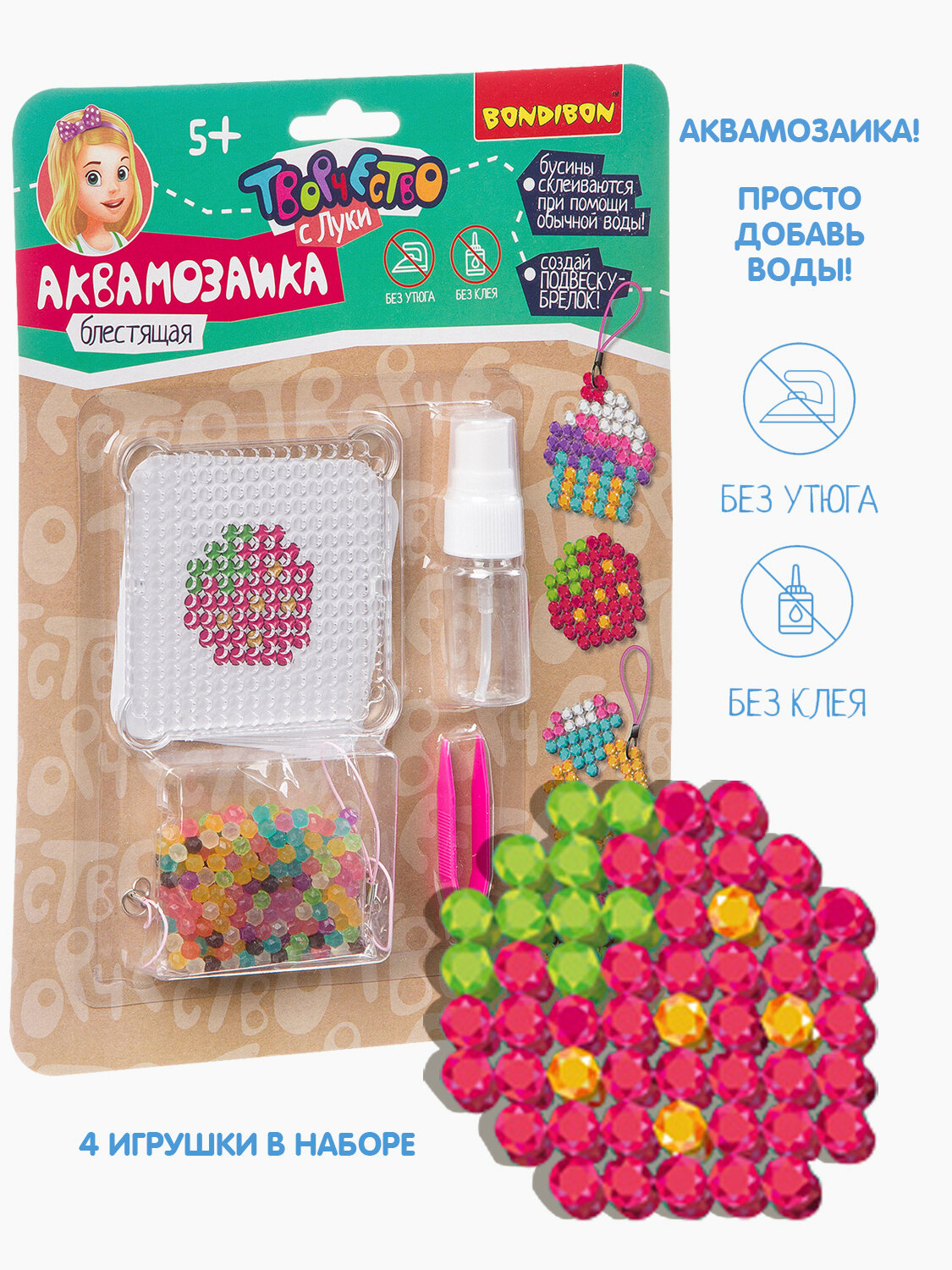 Аквамозаика блестящая для девочек Bondibon / Развивающий набор / Набор для творчества / Мозайка / 4 брелока