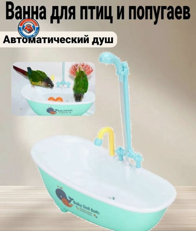 Ванночка для птиц с тропическим дизайном — купалка для попугаев и какаду с циркуляционной фильтрацией, тихим насосом и USB