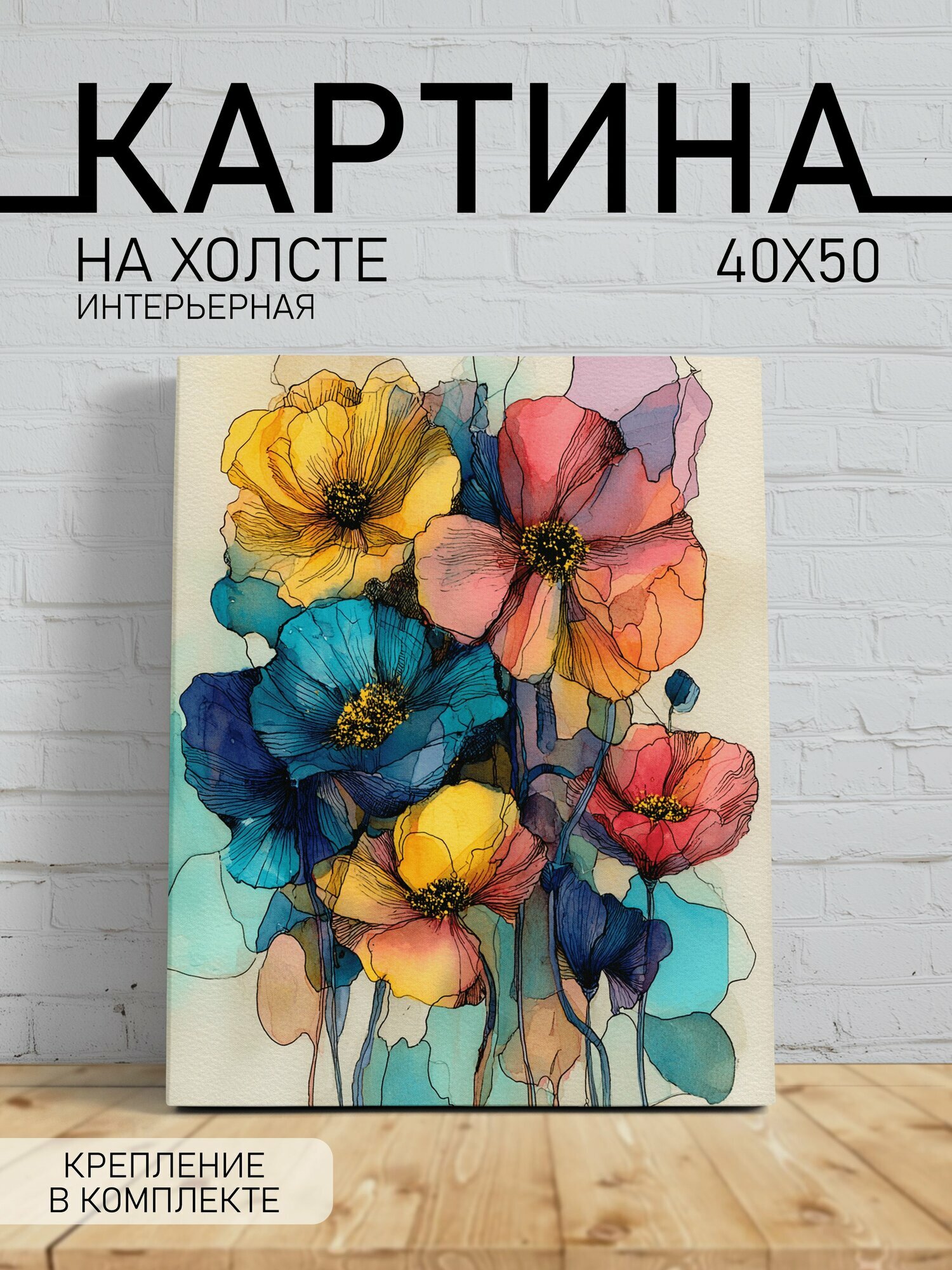 Картина на стену для интерьера на холсте с подрамником "Цветы", 40х50 см