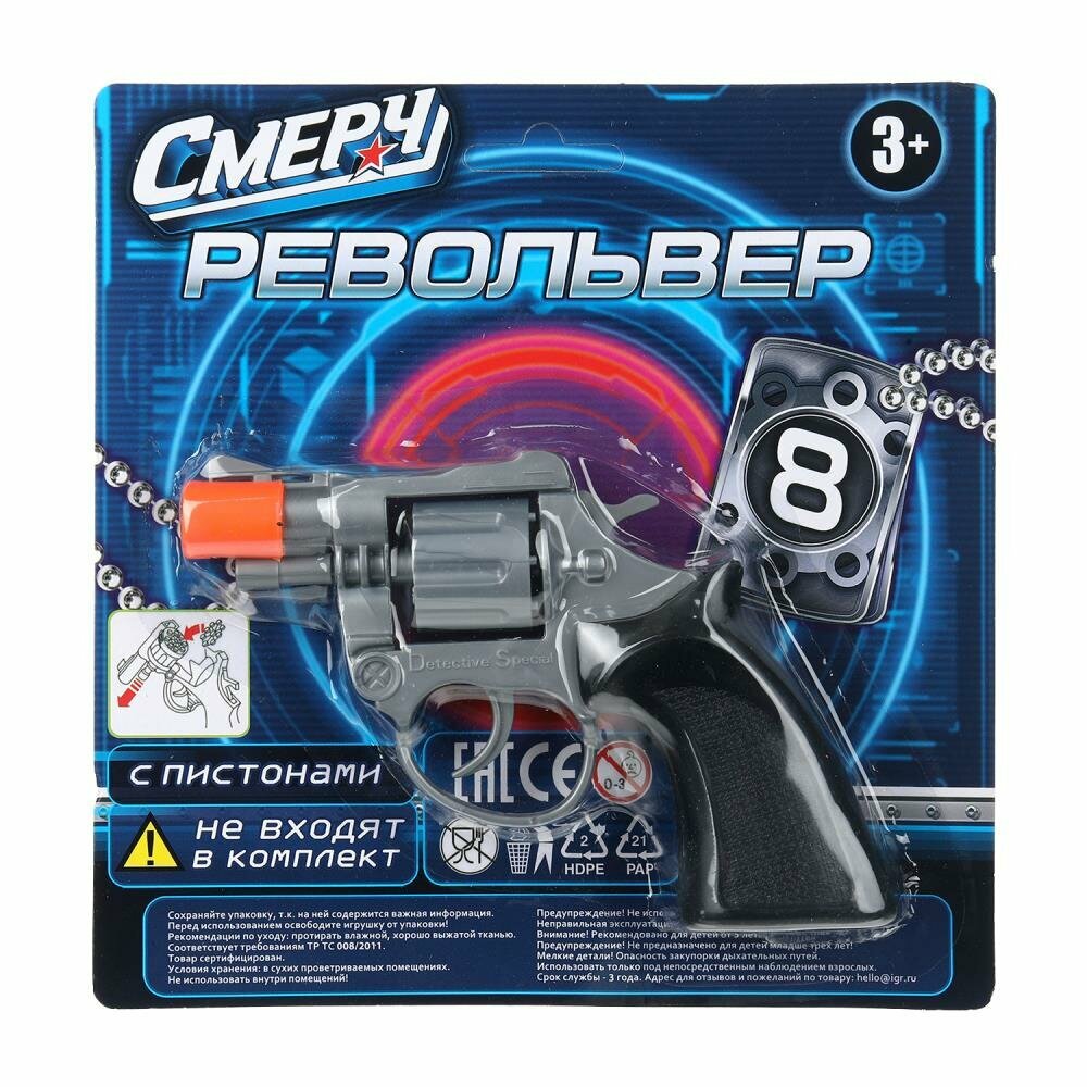 Пистолет игрушечный для стрельбы пистонами 8 зарядов, "Смерч" 81081-9388-R-WOD