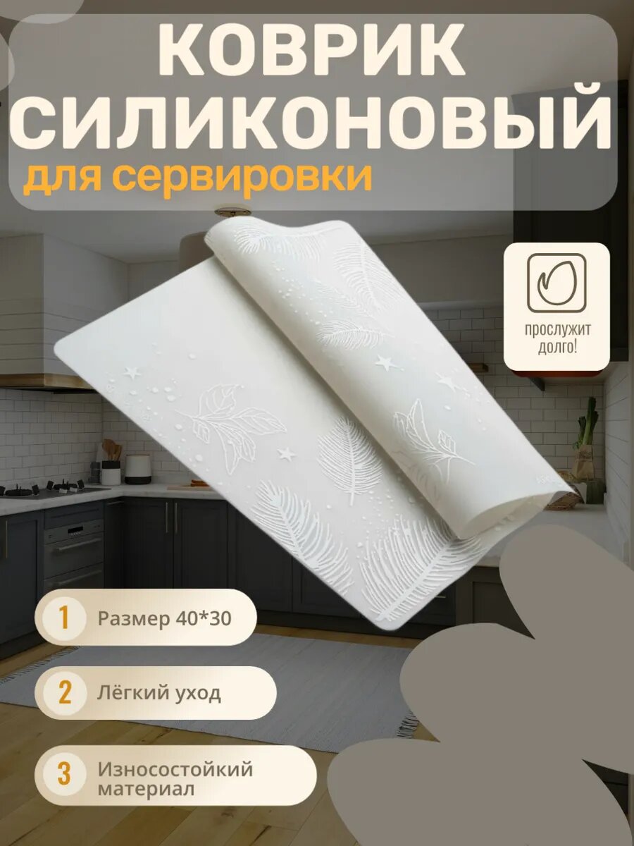 Силиконовый коврик для сервировки