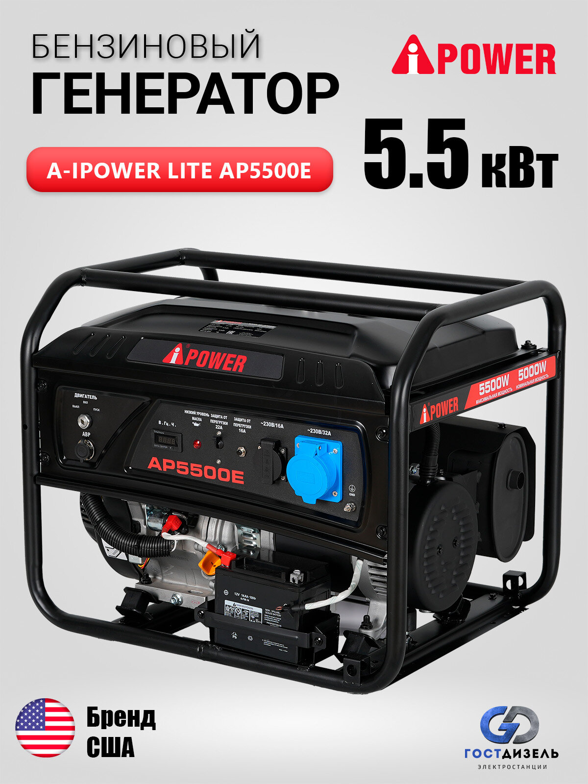 Бензогенератор A-iPower Lite AP5500E, (5,5кВт) с электростартером