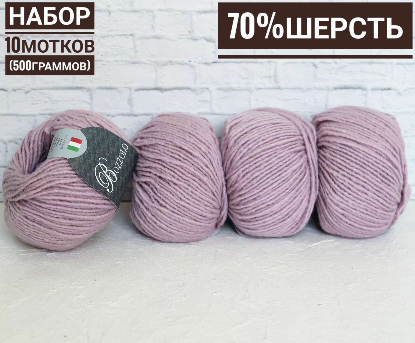 Боззоло (Италия) полушерсть ровница 50гр*75м*10шт №06
