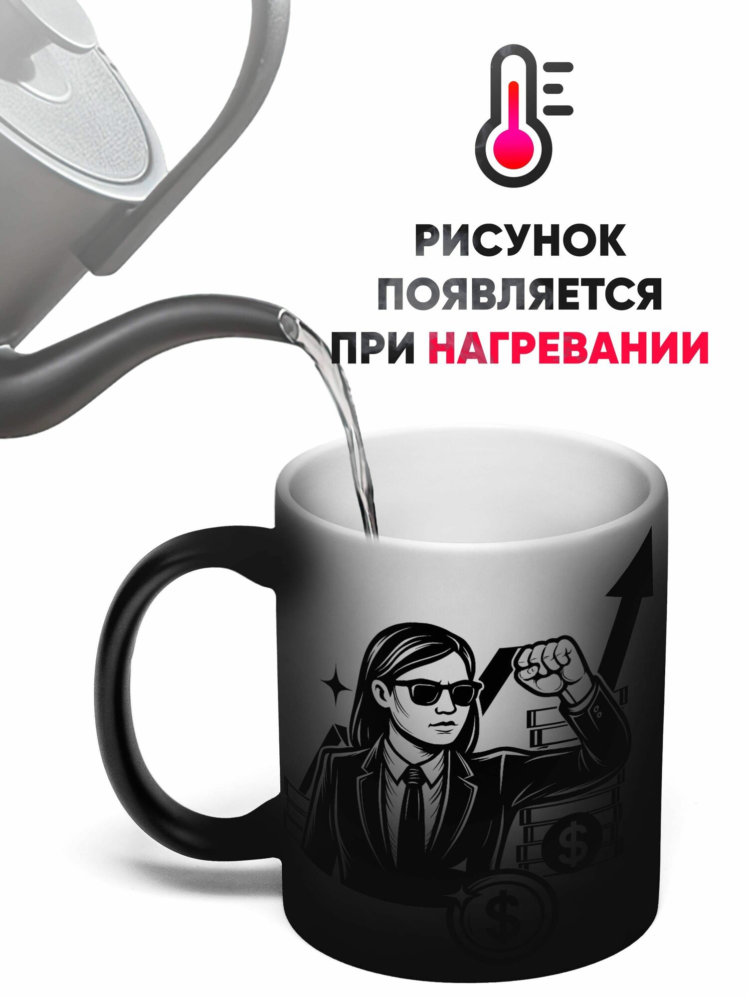 Кружка хамелеон День начальника 330 мл