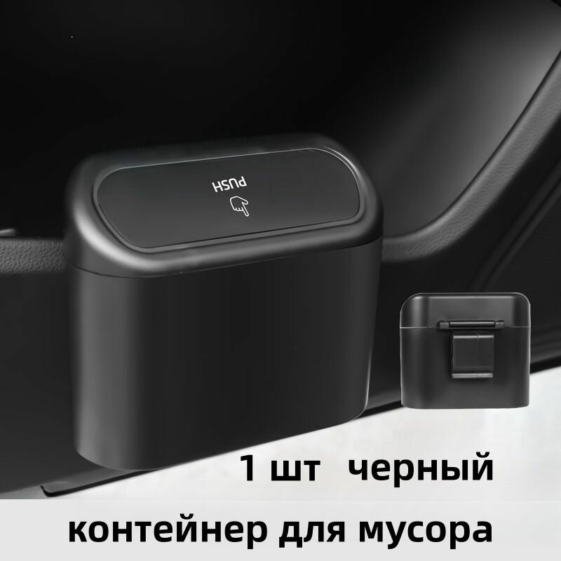 Мусорка в машину, Автомобильный контейнер для мусора, Подарок автомобилисту, 1 шт